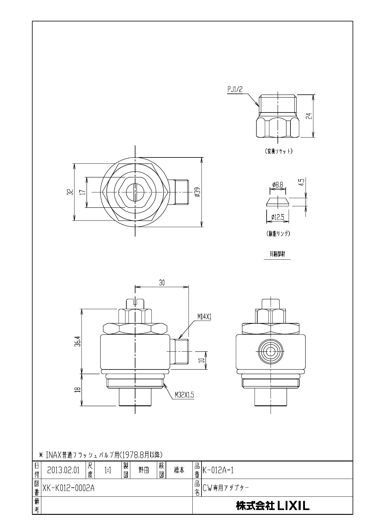 LIXIL(リクシル) K-012A-1商品図面 施工説明書 | 通販 プロストア ダイレクト
