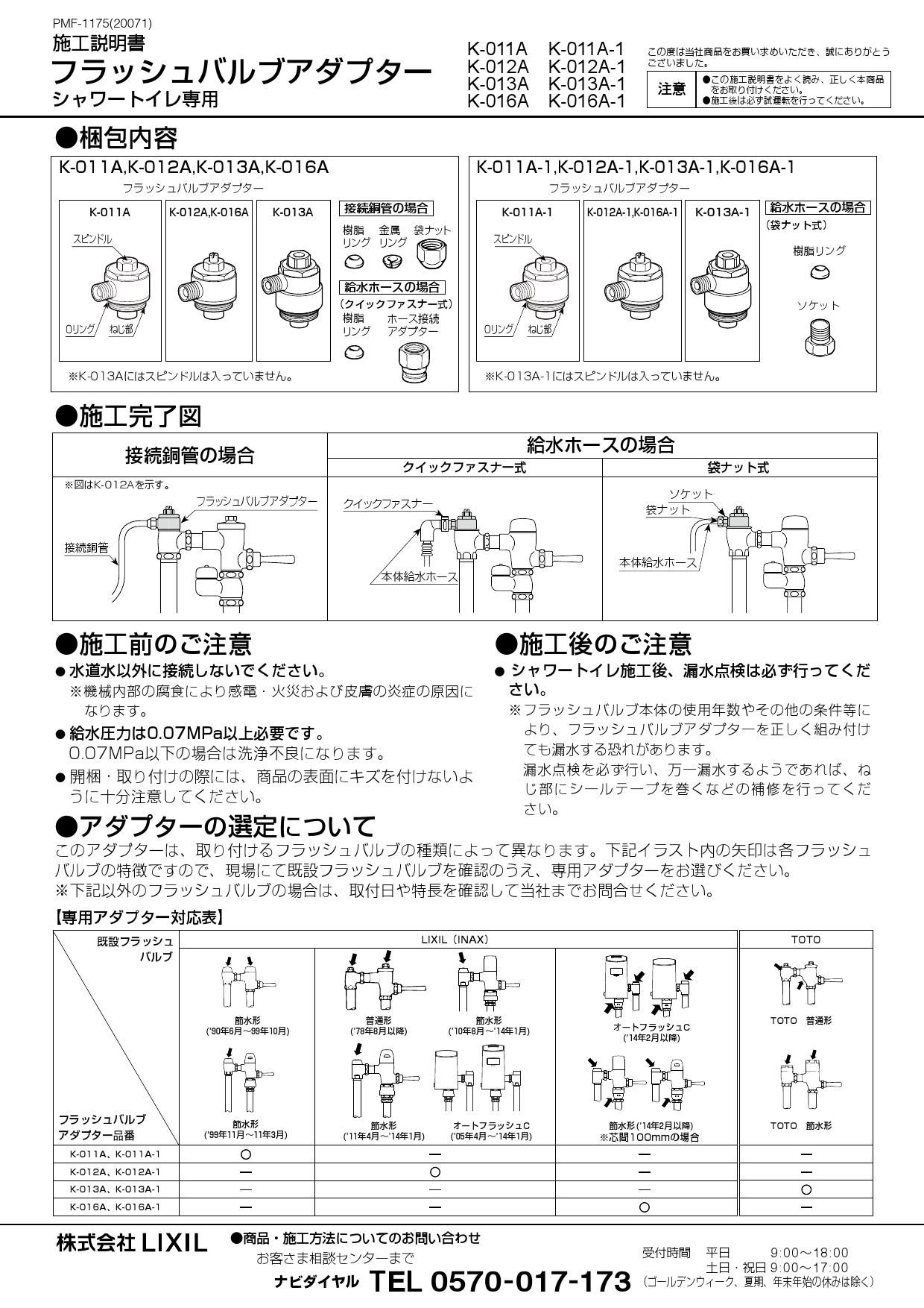 LIXIL(リクシル) K-013A-1商品図面 施工説明書 | 通販 プロストア ダイレクト