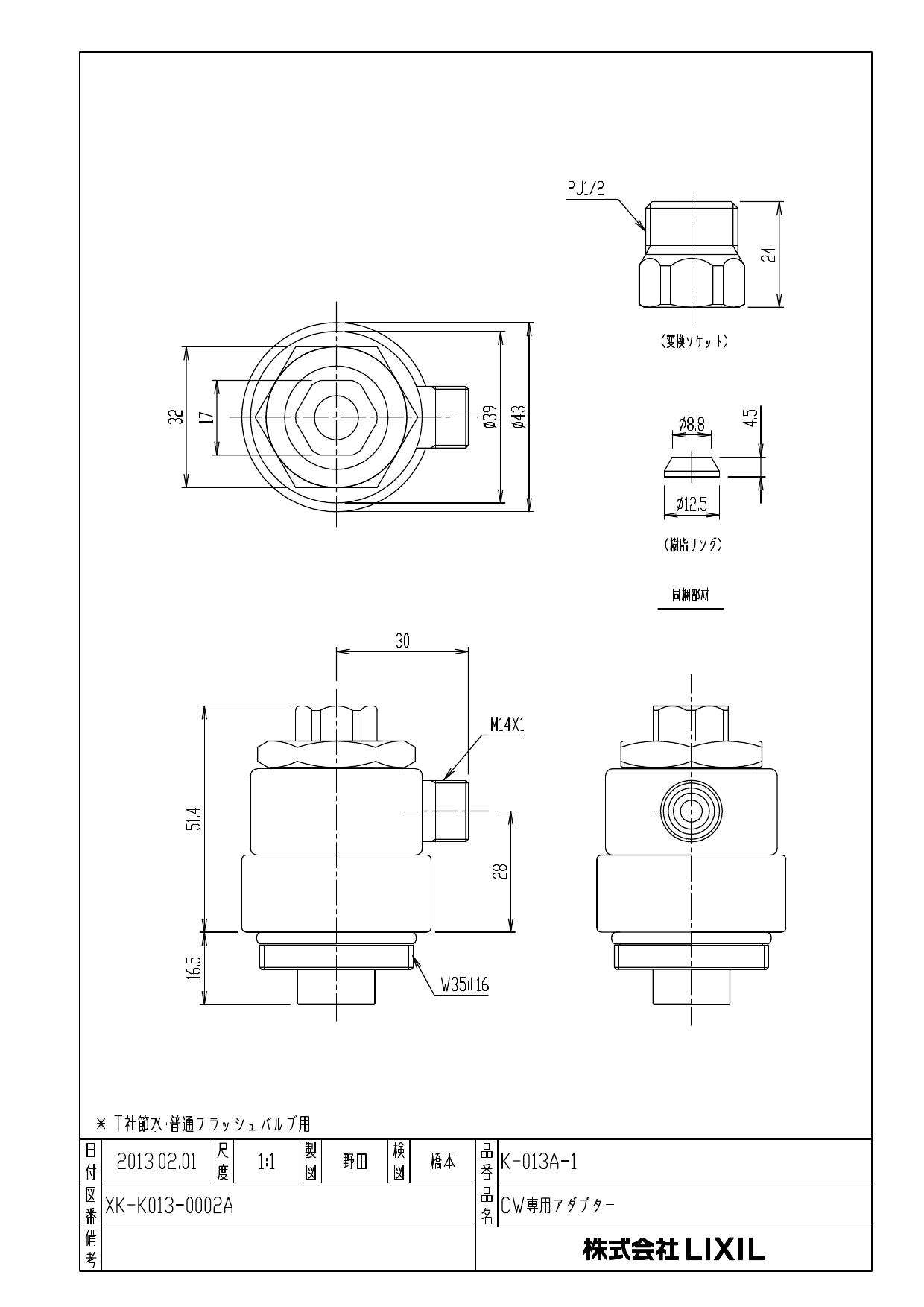 LIXIL(リクシル) K-013A-1商品図面 施工説明書 | 通販 プロストア ダイレクト
