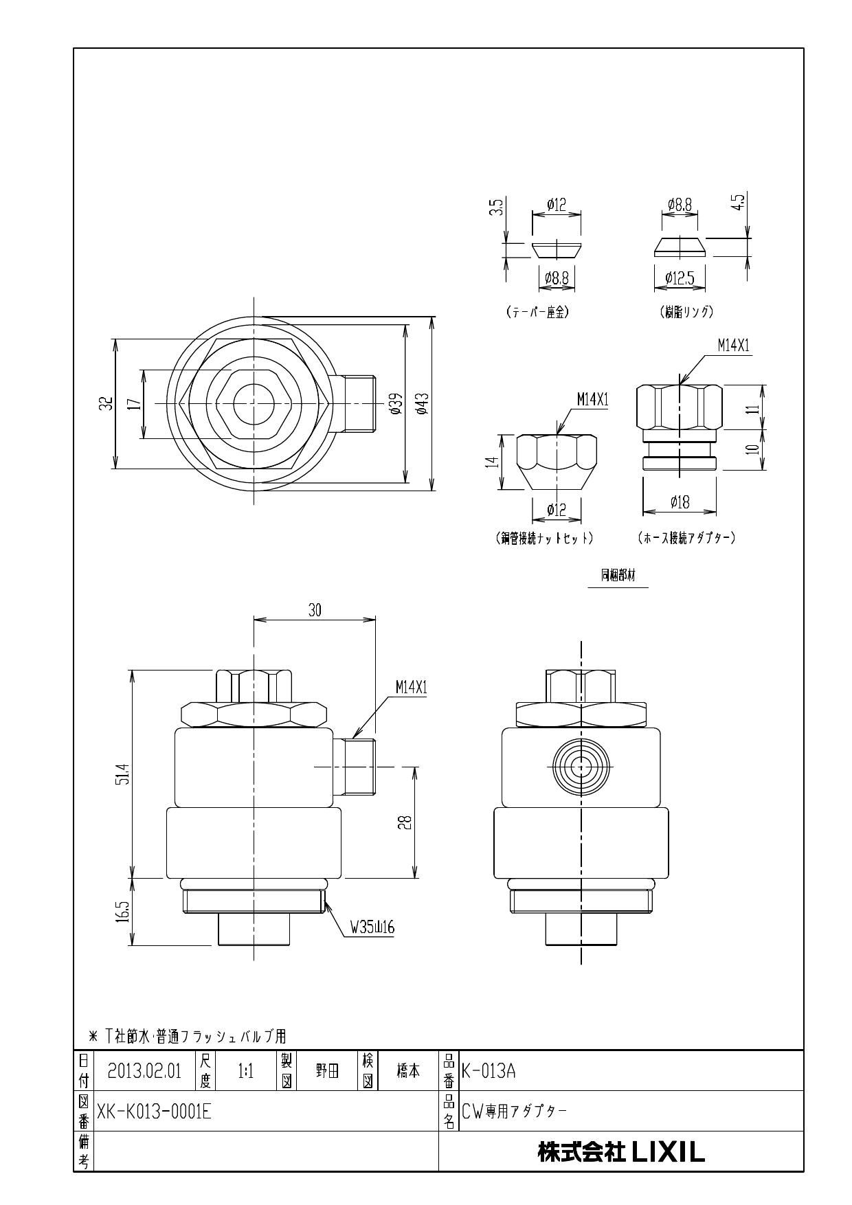 LIXIL(リクシル) K-013A商品図面 施工説明書 | 通販 プロストア ダイレクト