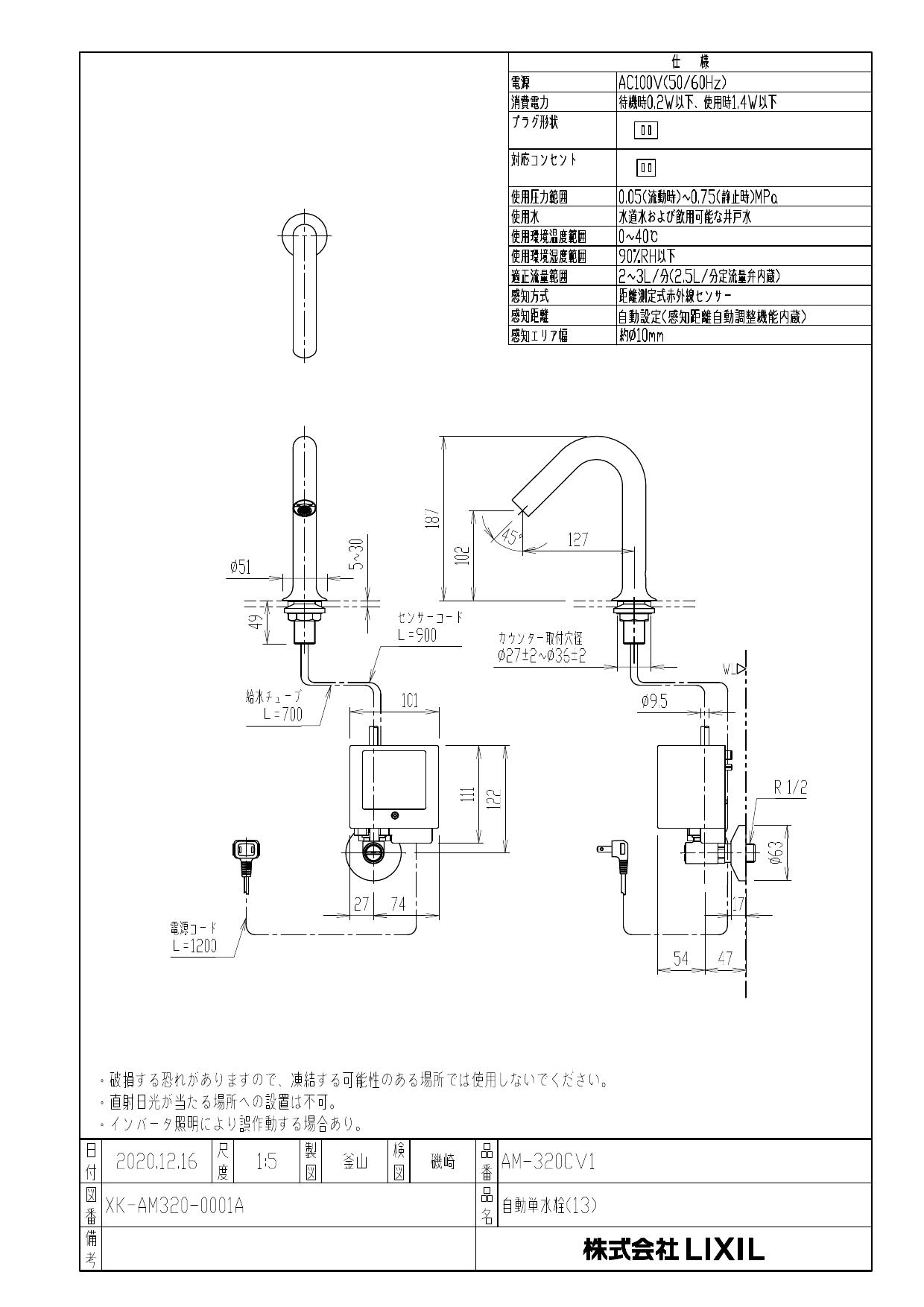 LIXIL(リクシル) L-35/BW1+AM-320CV1+LF-30SAL+KF-33X2取扱説明書 商品図面 | 通販 プロストア ダイレクト