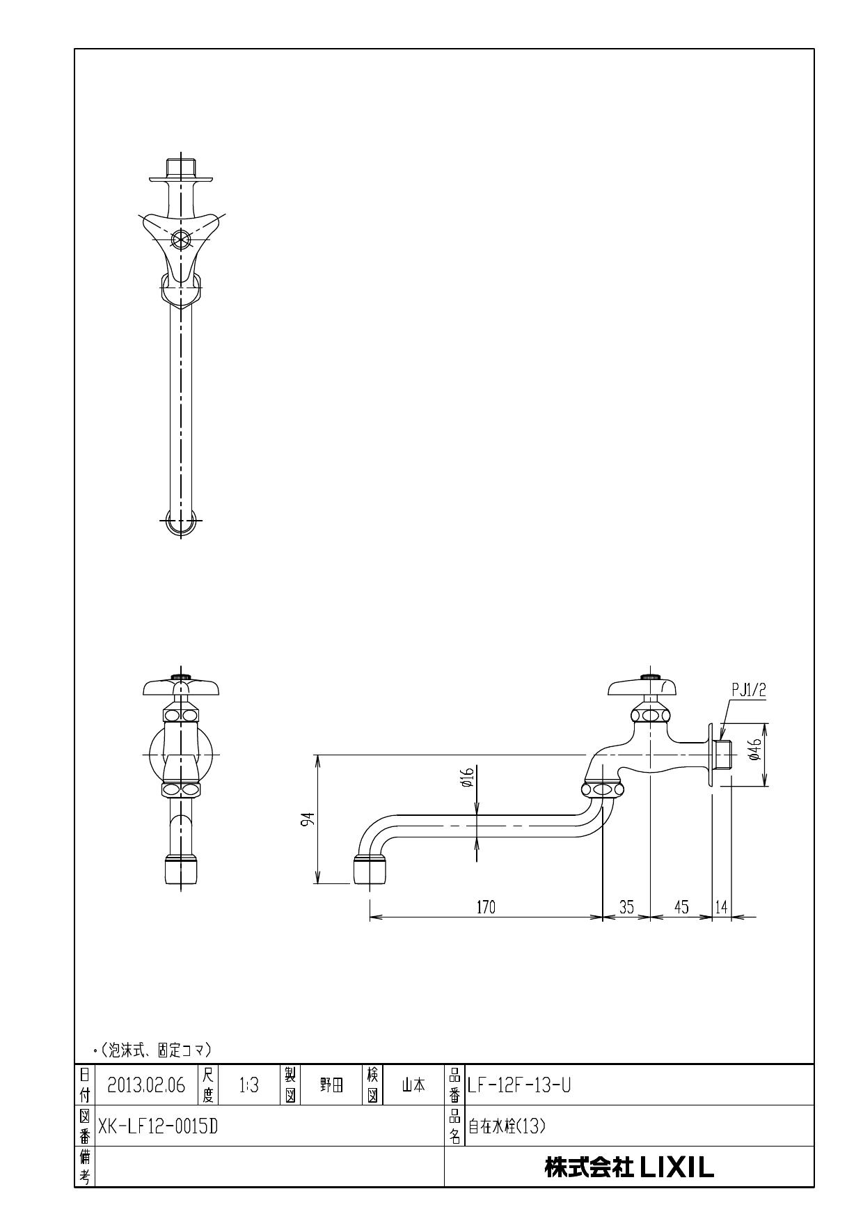 LIXIL(リクシル) LF-12F-13-U商品図面 | 通販 プロストア ダイレクト