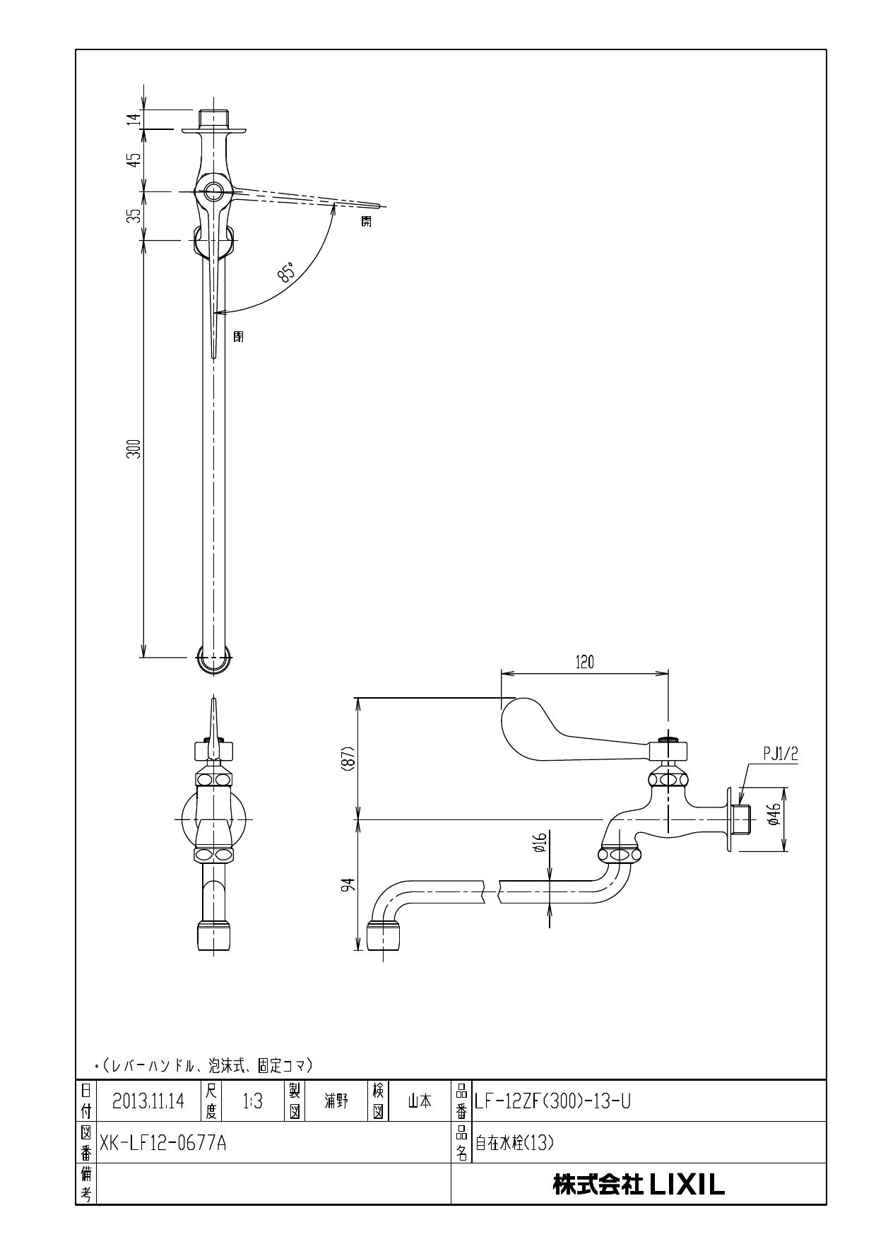 LIXIL(リクシル) LF-12ZF(300)-13-U商品図面 | 通販 プロストア ダイレクト