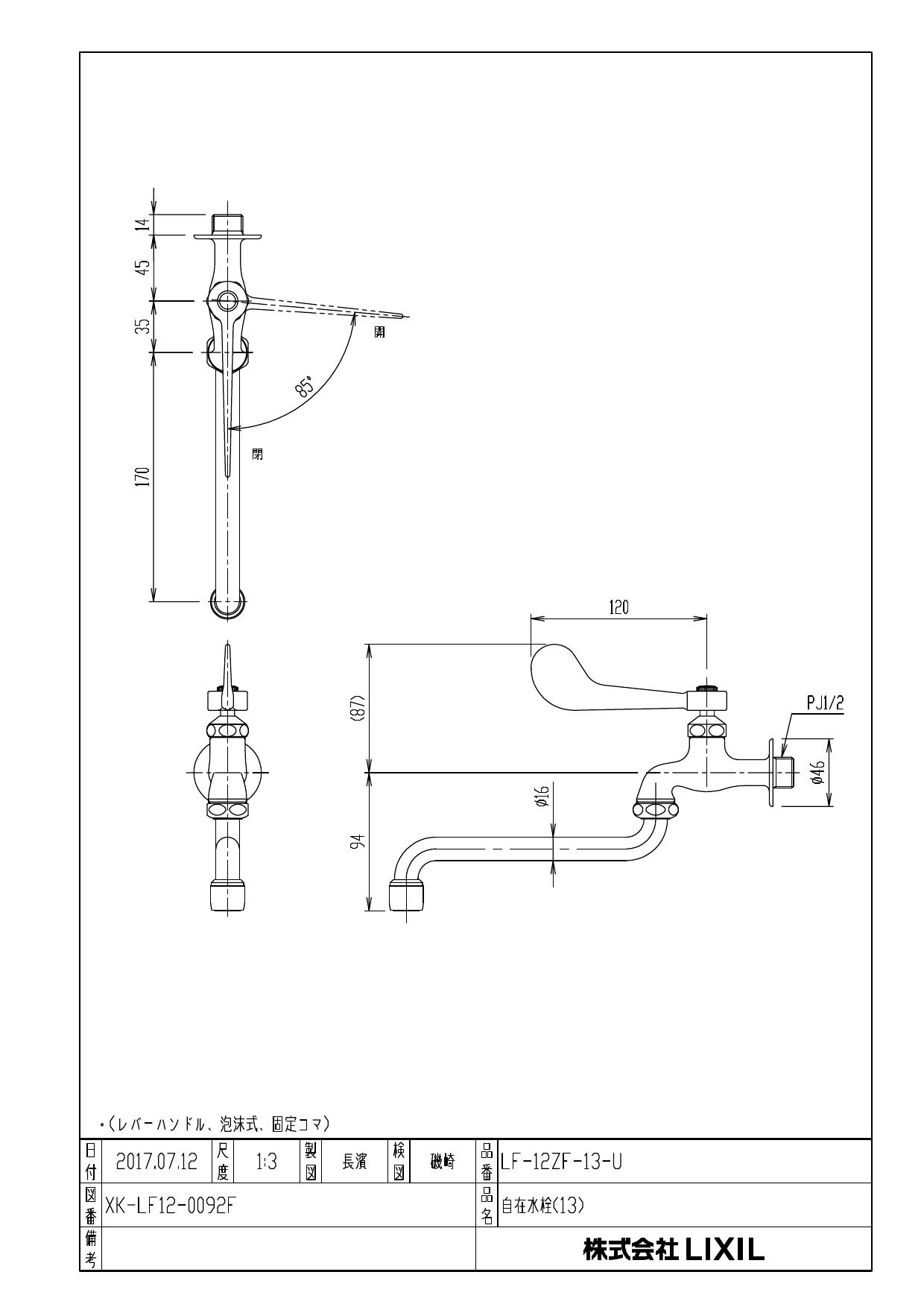 LIXIL(リクシル) LF-12ZF-13-U商品図面 | 通販 プロストア ダイレクト