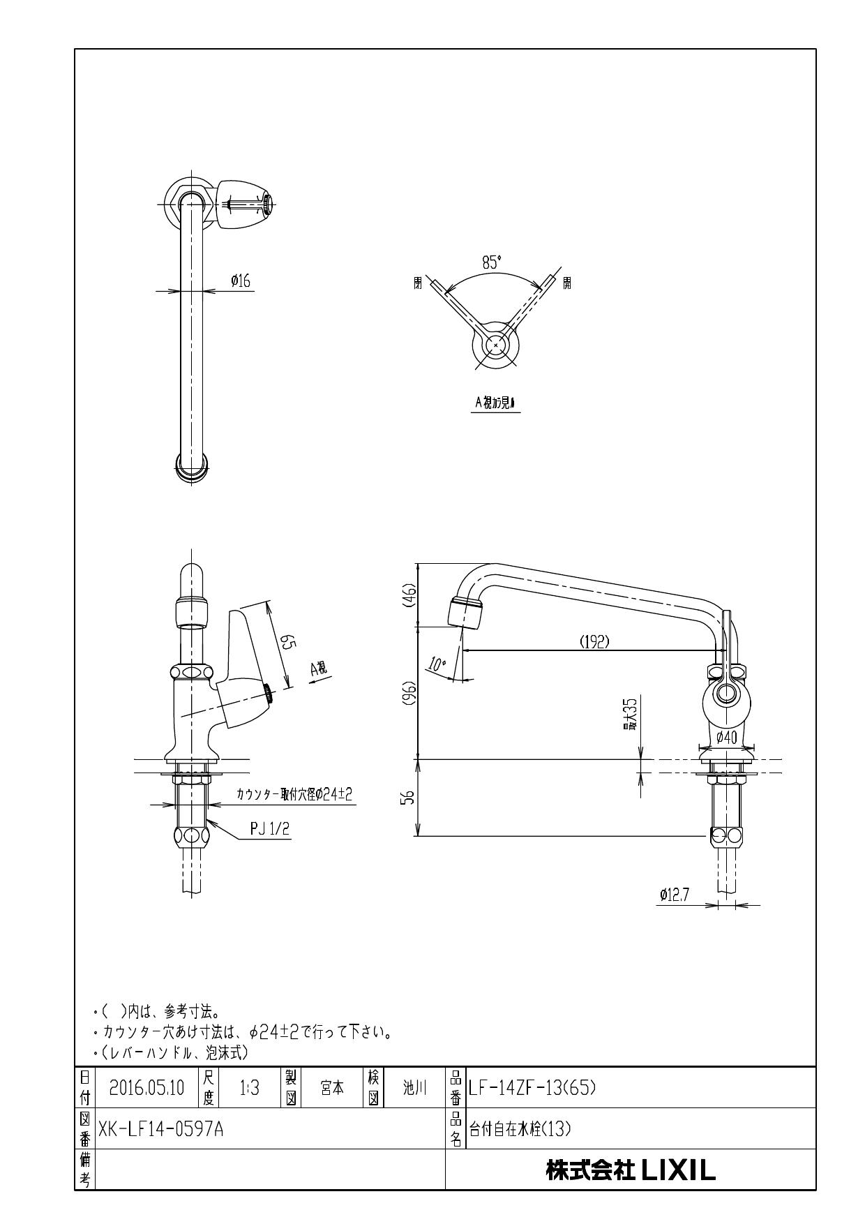 LIXIL(リクシル) LF-14ZF-13(65)商品図面 | 通販 プロストア ダイレクト