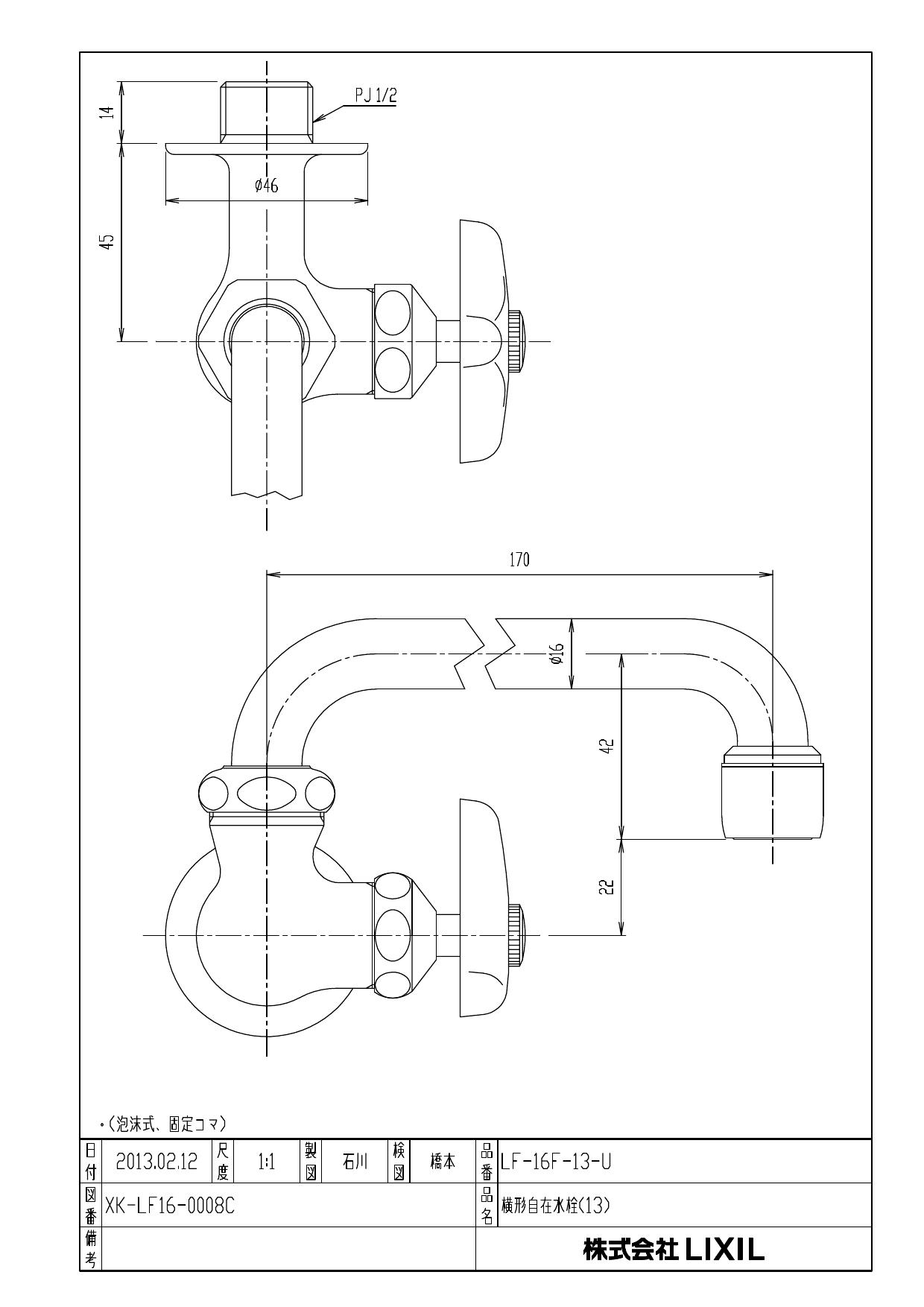 LIXIL(リクシル) LF-16F-13-U商品図面 | 通販 プロストア ダイレクト