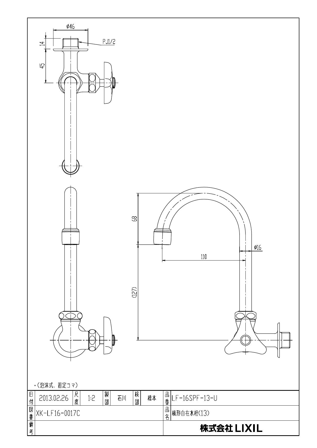 LIXIL(リクシル) LF-16SPF-13-U商品図面 | 通販 プロストア ダイレクト