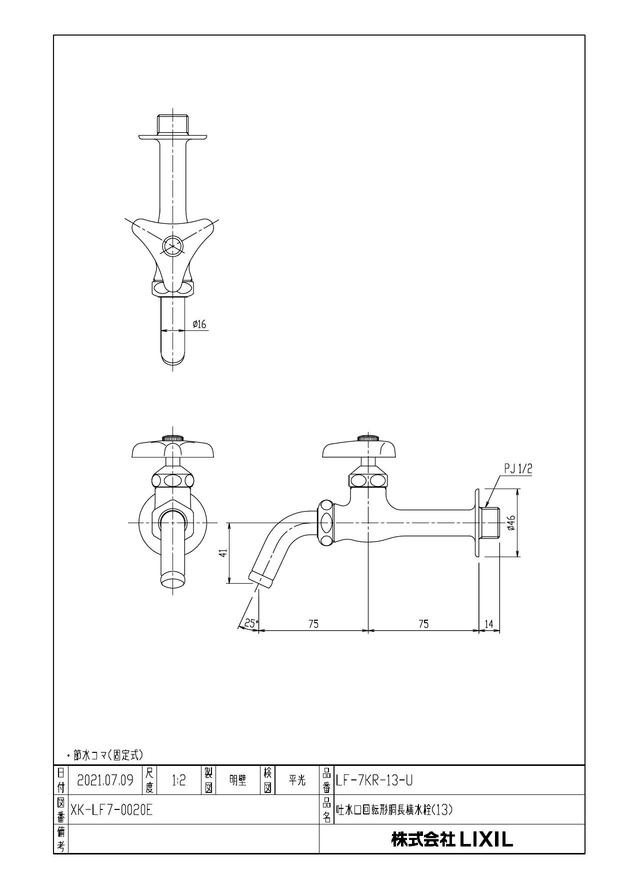 LIXIL(リクシル) LF-7KR-13-U商品図面 | 通販 プロストア ダイレクト