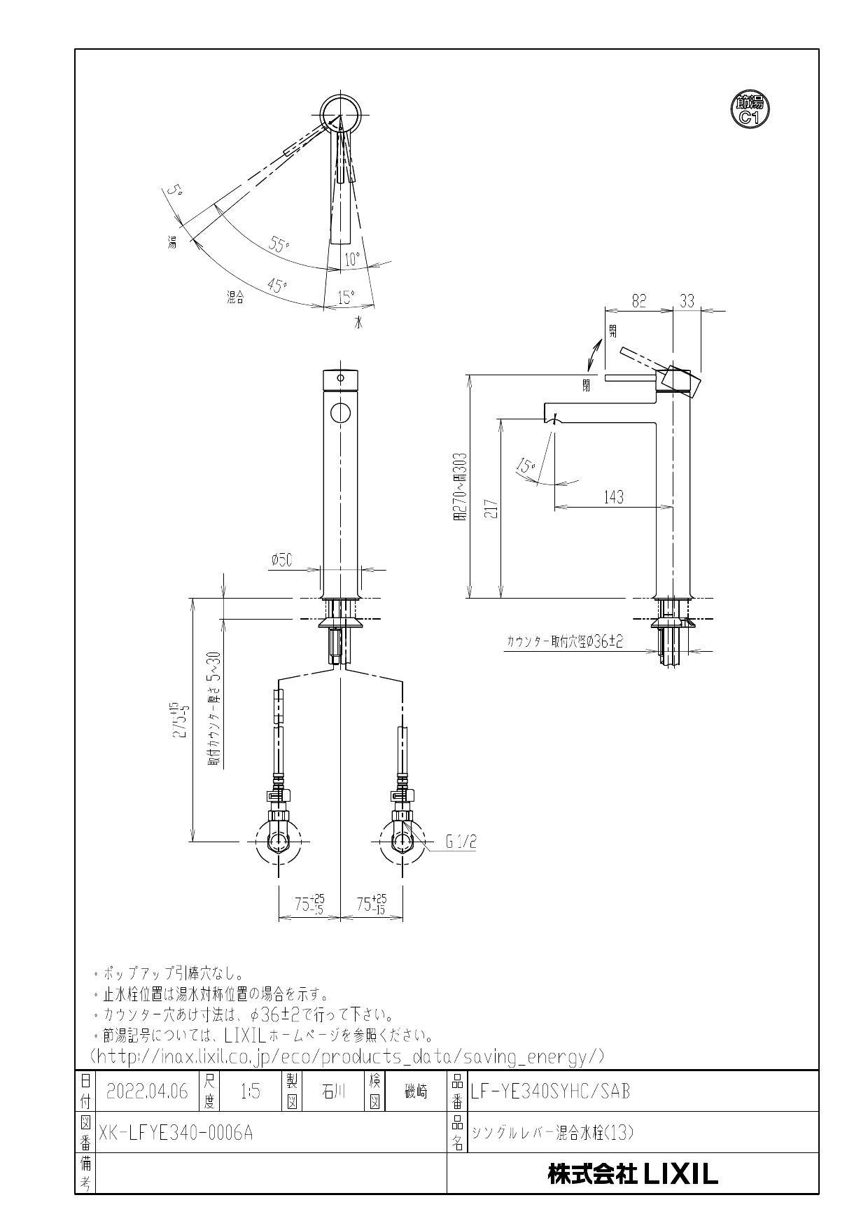 LIXIL(リクシル) LF-YE340SYHC/SAB取扱説明書 商品図面 施工説明書 | 通販 プロストア ダイレクト