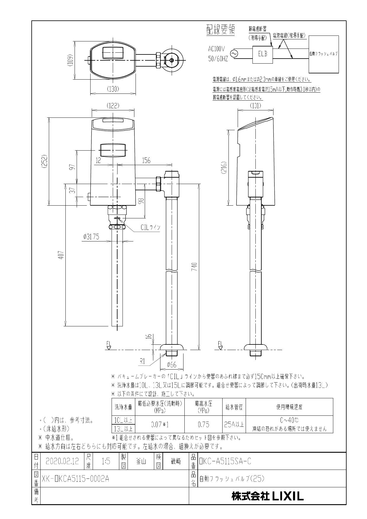 LIXIL(リクシル) OKC-A5115SA-C取扱説明書 商品図面 施工説明書 | 通販 プロストア ダイレクト