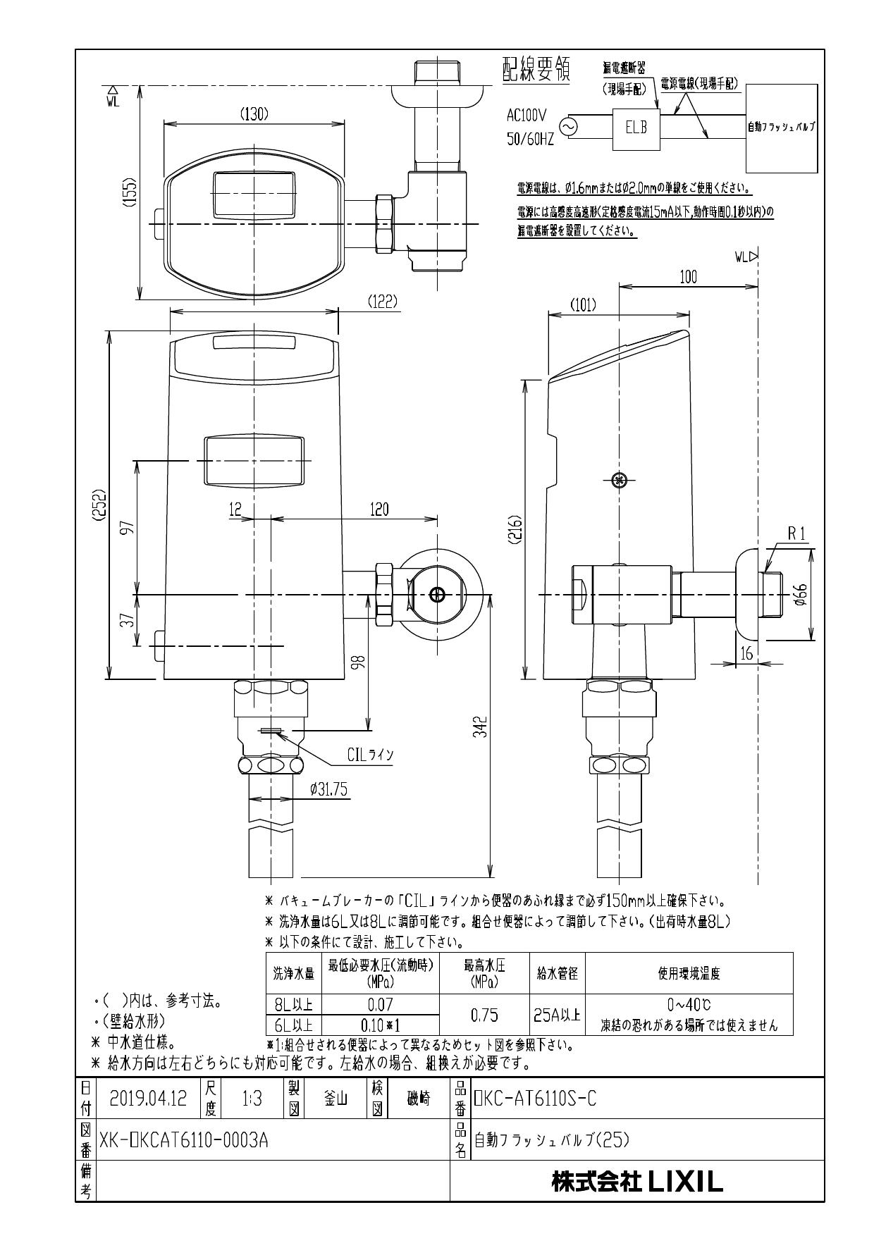 LIXIL(リクシル) OKC-AT6110S-C取扱説明書 商品図面 施工説明書 | 通販 プロストア ダイレクト
