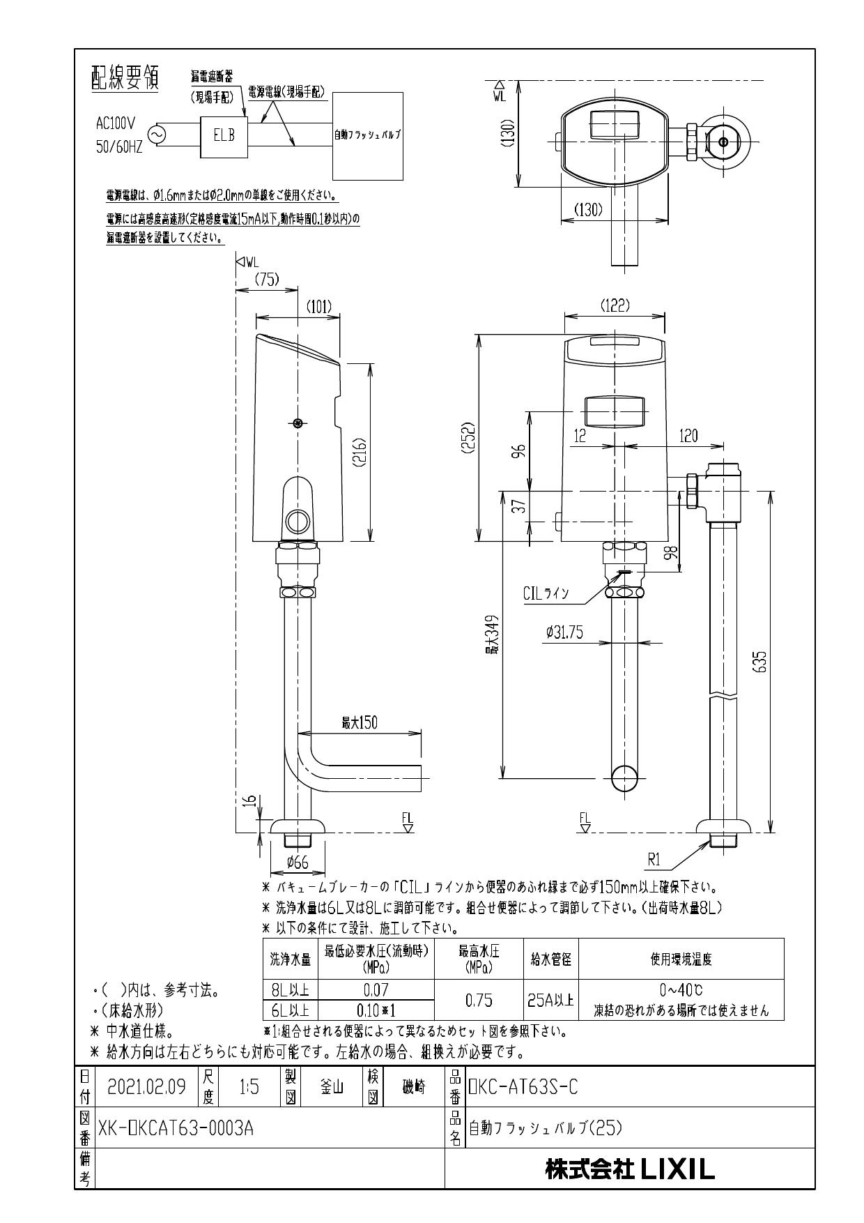 LIXIL(リクシル) OKC-AT63S-C取扱説明書 商品図面 施工説明書 | 通販 プロストア ダイレクト