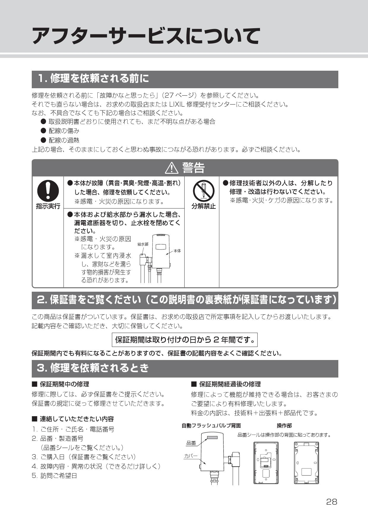 LIXIL(リクシル) OKC-AT680-C取扱説明書 商品図面 施工説明書 | 通販 プロストア ダイレクト