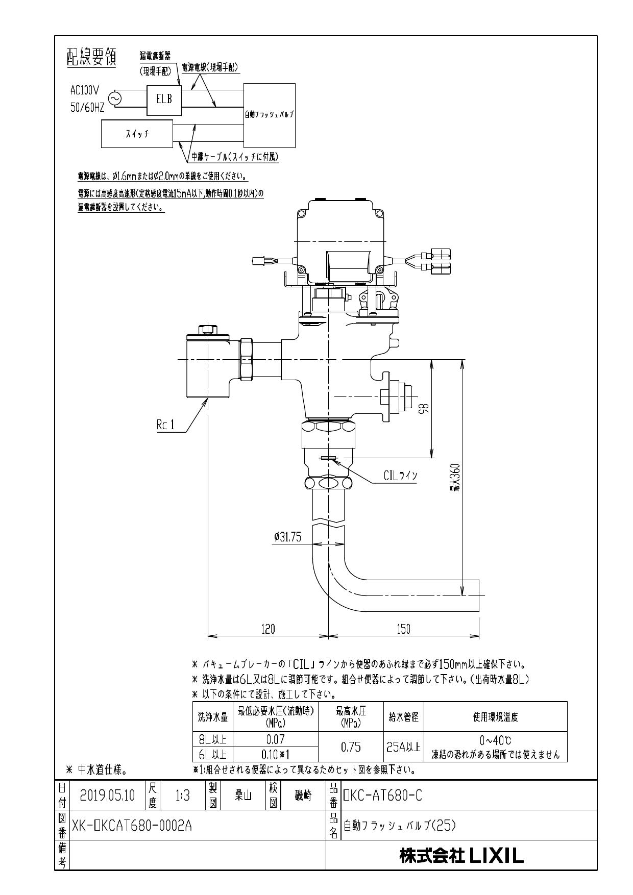 LIXIL(リクシル) OKC-AT680-C取扱説明書 商品図面 施工説明書 | 通販 プロストア ダイレクト