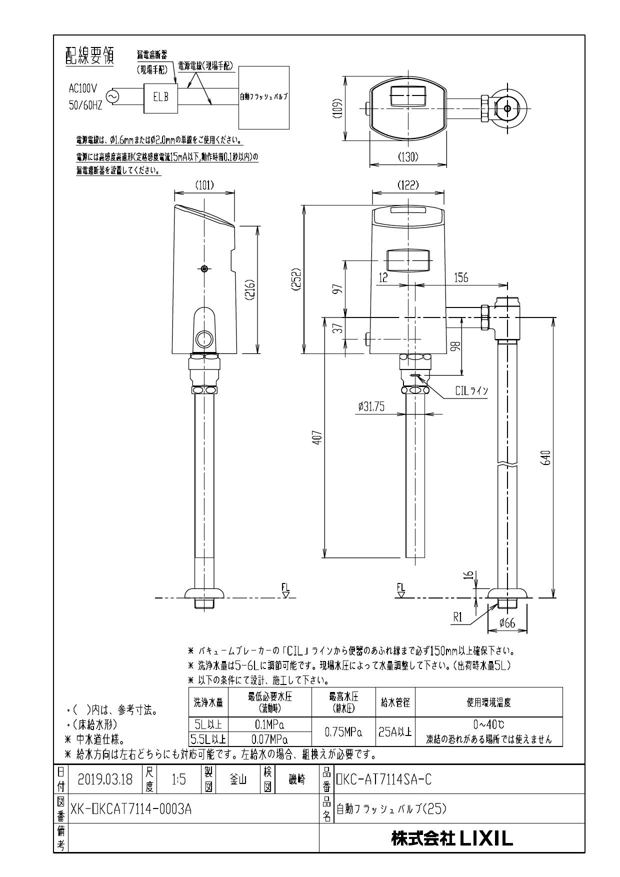 LIXIL(リクシル) OKC-AT7110S-C取扱説明書 商品図面 施工説明書 | 通販 プロストア ダイレクト
