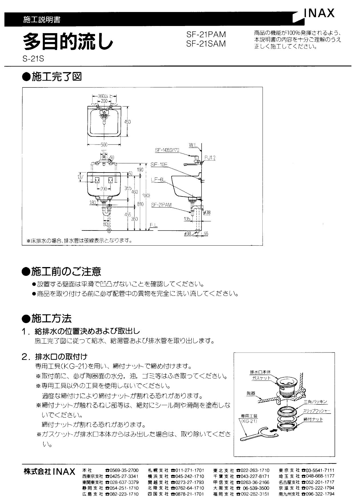 LIXIL(リクシル) SF-21SAM商品図面 施工説明書 | 通販 プロストア ダイレクト