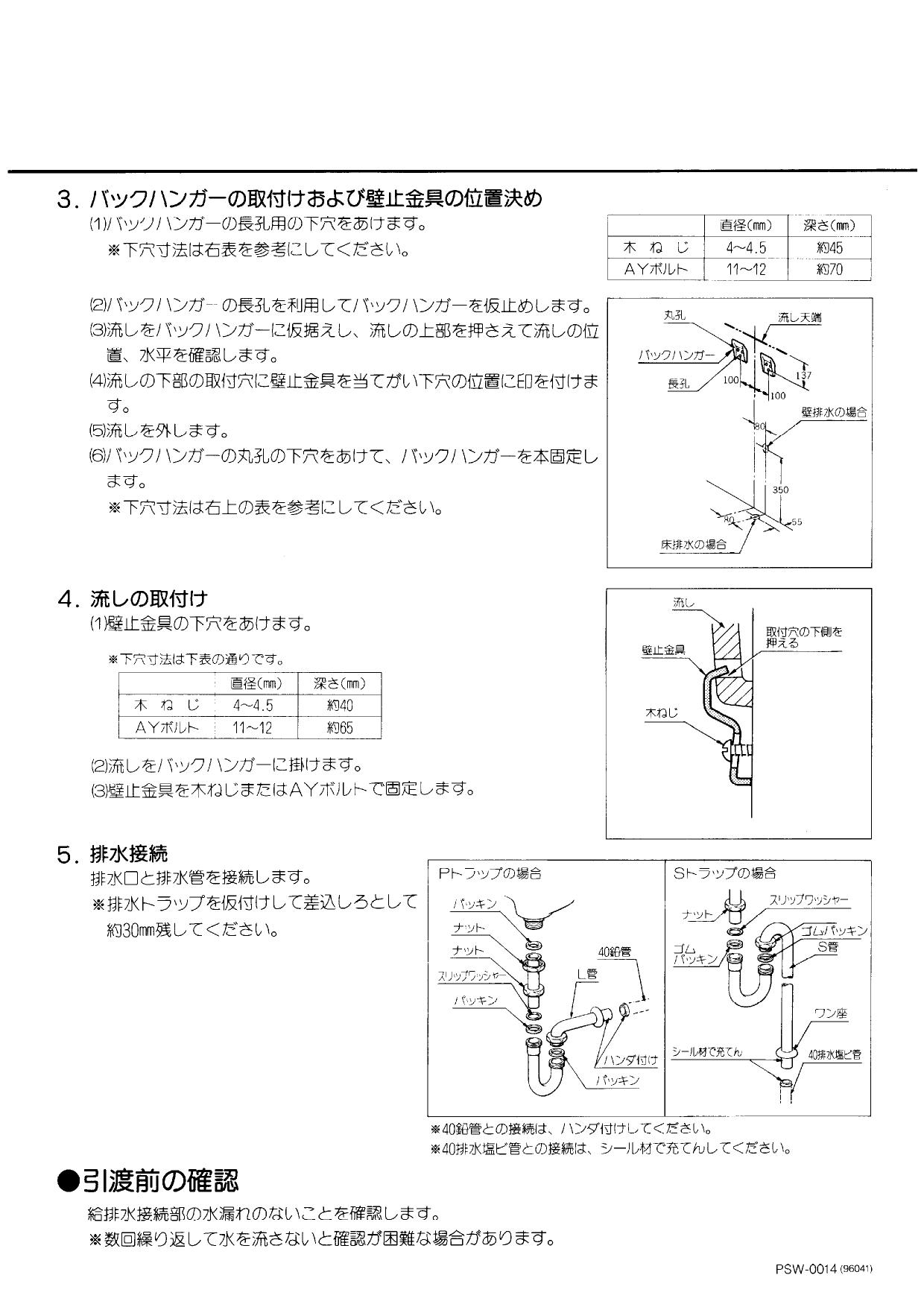 LIXIL(リクシル) SF-21SAM商品図面 施工説明書 | 通販 プロストア ダイレクト