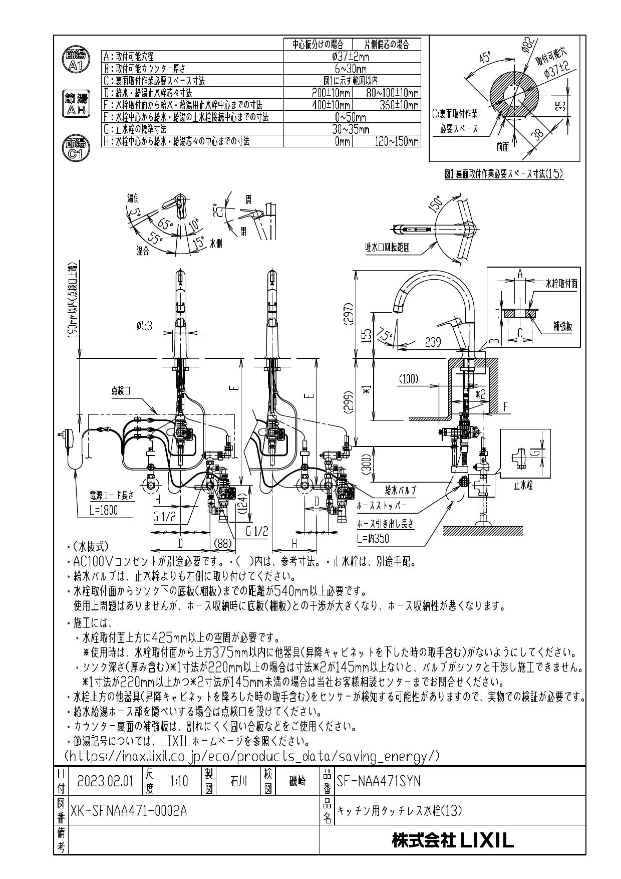LIXIL(リクシル) SF-NAA471SYN取扱説明書 商品図面 施工説明書 分解図 | 通販 プロストア ダイレクト