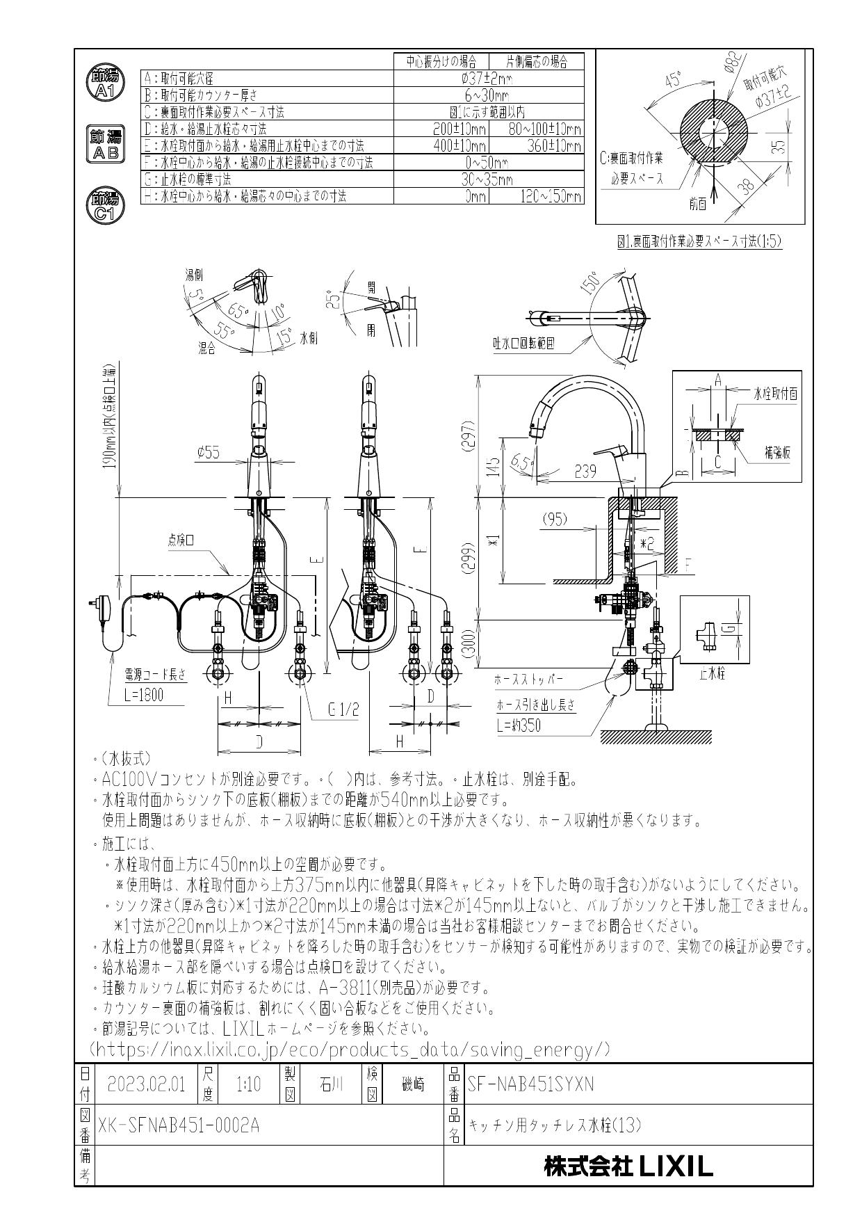 LIXIL(リクシル) SF-NAB451SYXN取扱説明書 商品図面 施工説明書 分解図 | 通販 プロストア ダイレクト