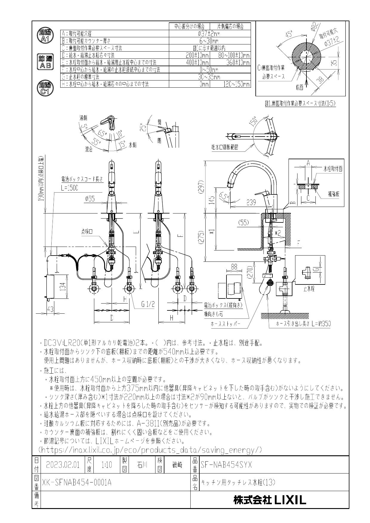 LIXIL(リクシル) SF-NAB454SYX取扱説明書 商品図面 施工説明書 分解図 | 通販 プロストア ダイレクト