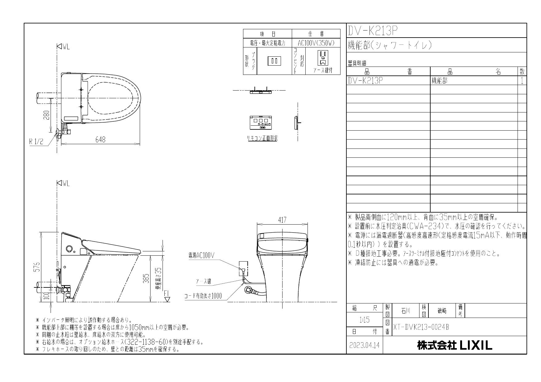 LIXIL(リクシル) YBC-K21P+DV-K213P取扱説明書 商品図面 施工説明書 | 通販 プロストア ダイレクト