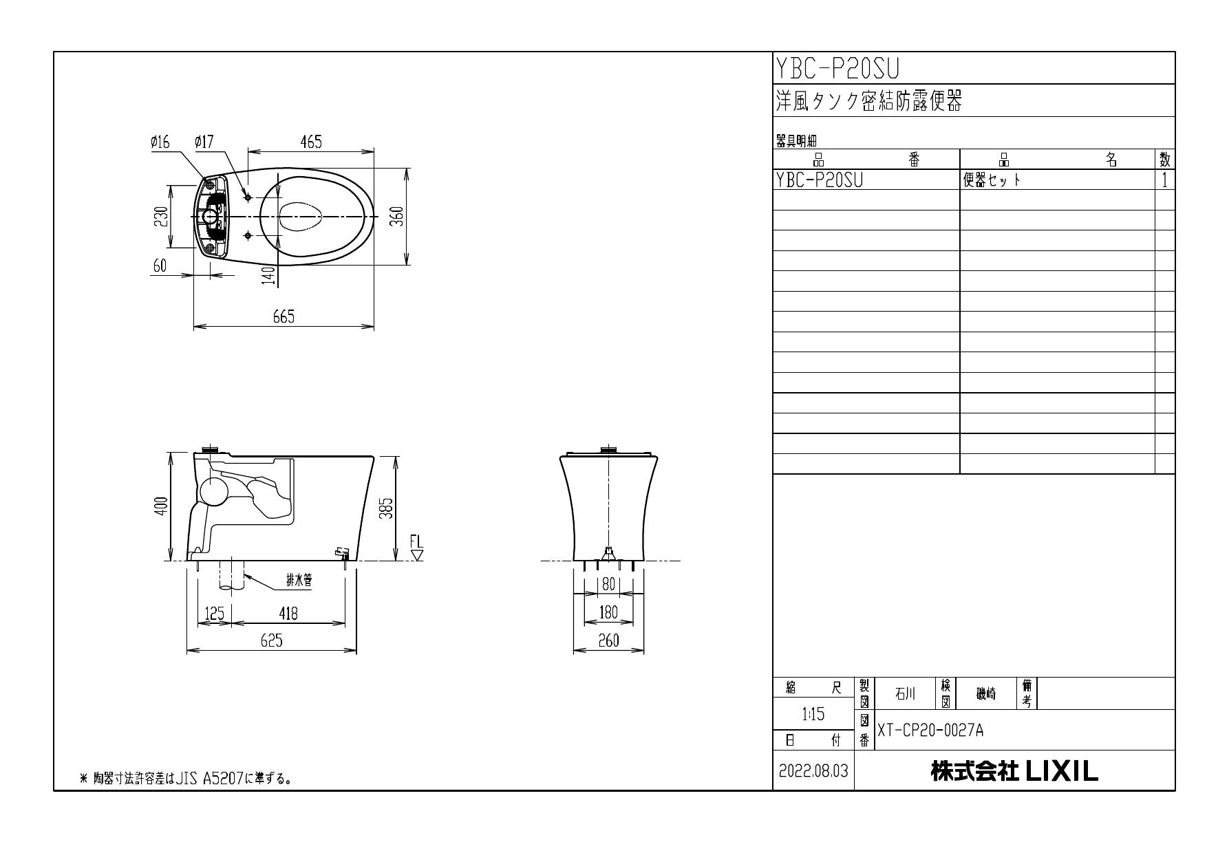 LIXIL(リクシル) YBC-P20SU+DT-PA250UCHTK取扱説明書 商品図面 施工説明書 | 通販 プロストア ダイレクト