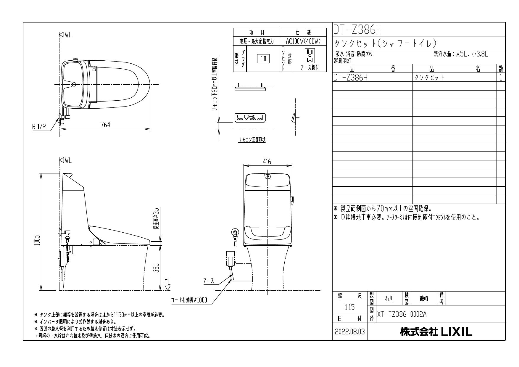 LIXIL(リクシル) YBC-Z30H+DT-Z386H取扱説明書 商品図面 施工説明書 | 通販 プロストア ダイレクト