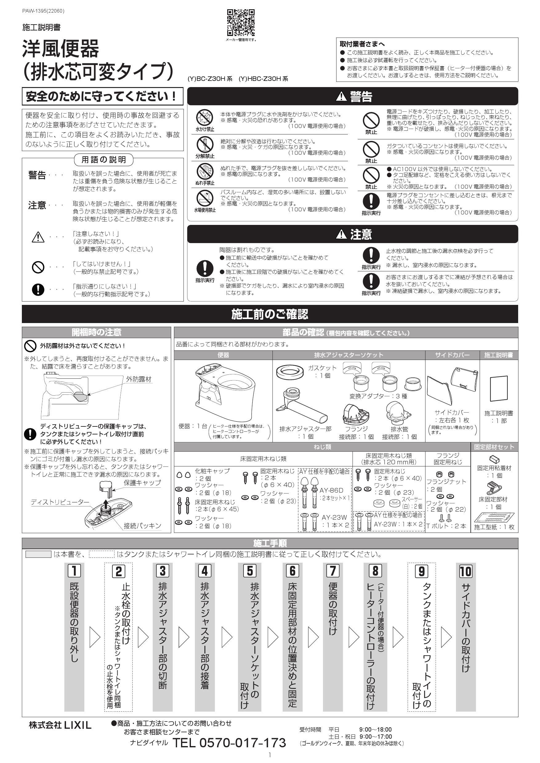 LIXIL(リクシル) YBC-Z30H+YDT-Z380H取扱説明書 商品図面 施工説明書 | 通販 プロストア ダイレクト