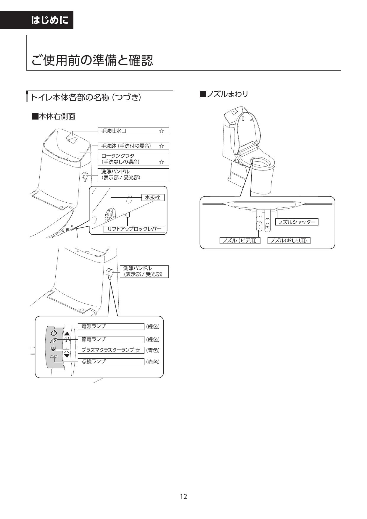 LIXIL(リクシル) YBC-Z30S+DT-Z382取扱説明書 商品図面 施工説明書 | 通販 プロストア ダイレクト