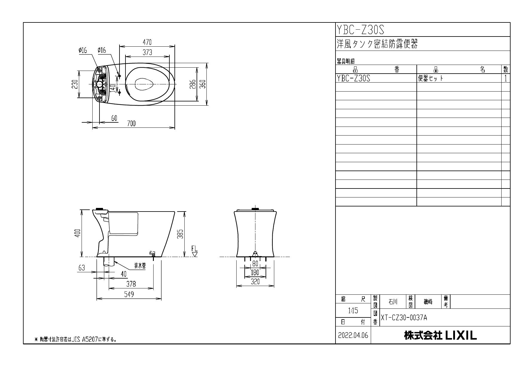 LIXIL(リクシル) YBC-Z30S商品図面 施工説明書 | 通販 プロストア ダイレクト