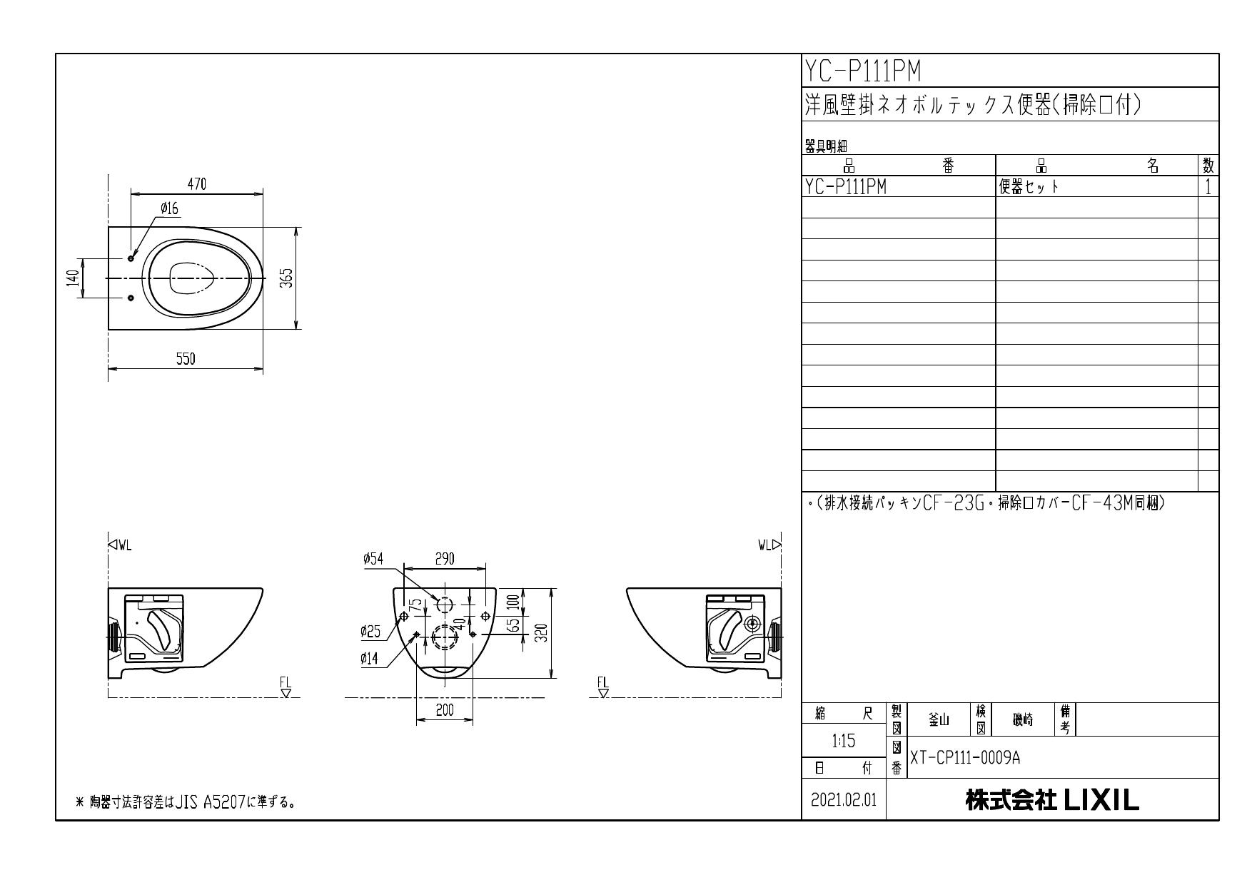 LIXIL(リクシル) YC-P111PM商品図面 施工説明書 | 通販 プロストア ダイレクト