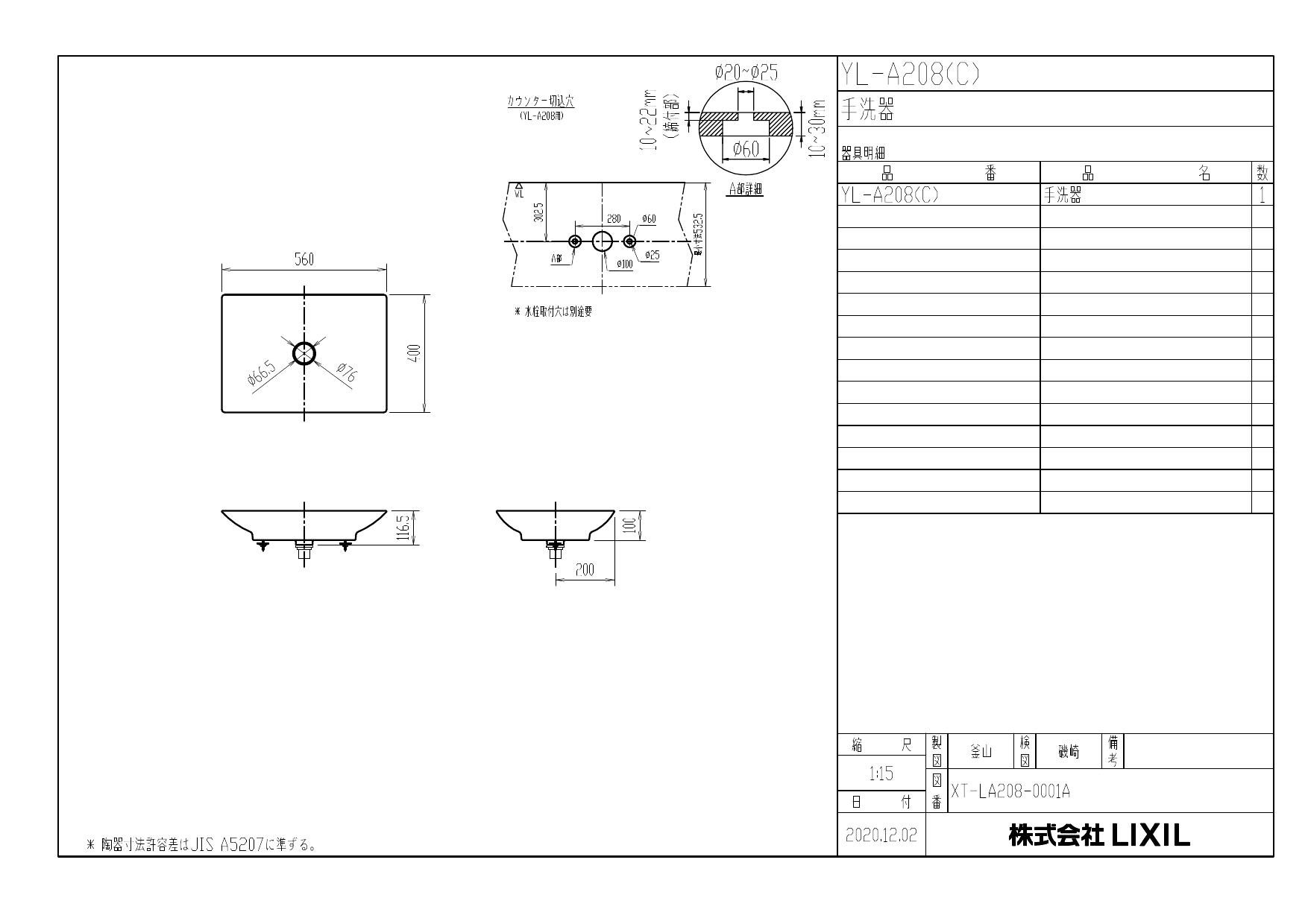 LIXIL(リクシル) YL-A208(C)/BW1商品図面 施工説明書 | 通販 プロストア ダイレクト