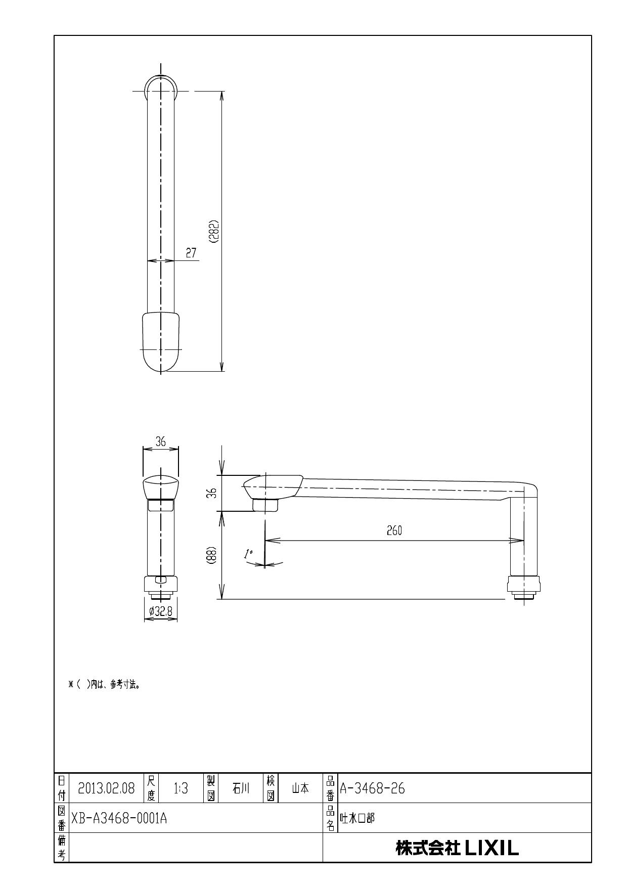 LIXIL(リクシル) A-3468-26商品図面 | 通販 プロストア ダイレクト