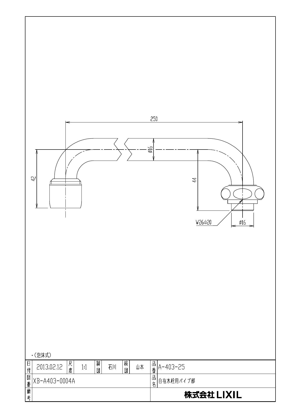 LIXIL(リクシル) A-403-25商品図面 | 通販 プロストア ダイレクト