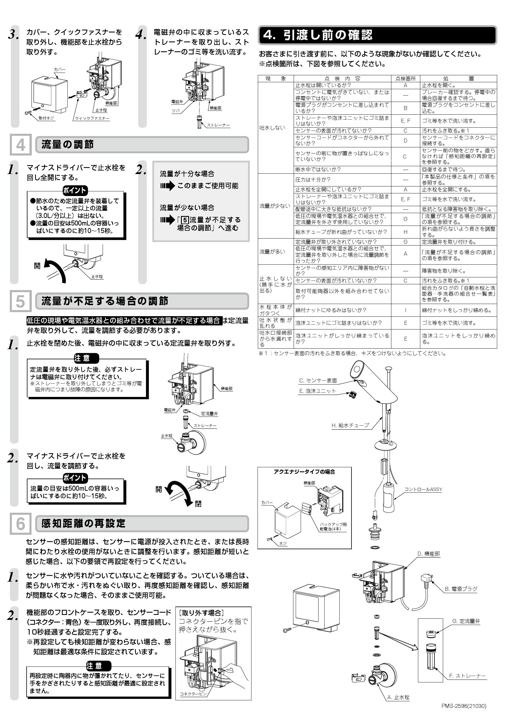 LIXIL(リクシル) AM-300C取扱説明書 商品図面 施工説明書 | 通販 プロストア ダイレクト