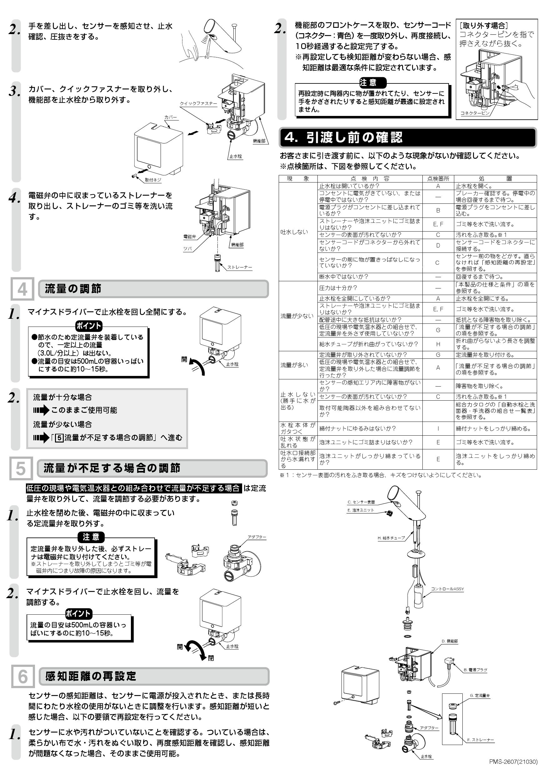 LIXIL(リクシル) AM-300CV1-AT取扱説明書 商品図面 施工説明書 | 通販 プロストア ダイレクト