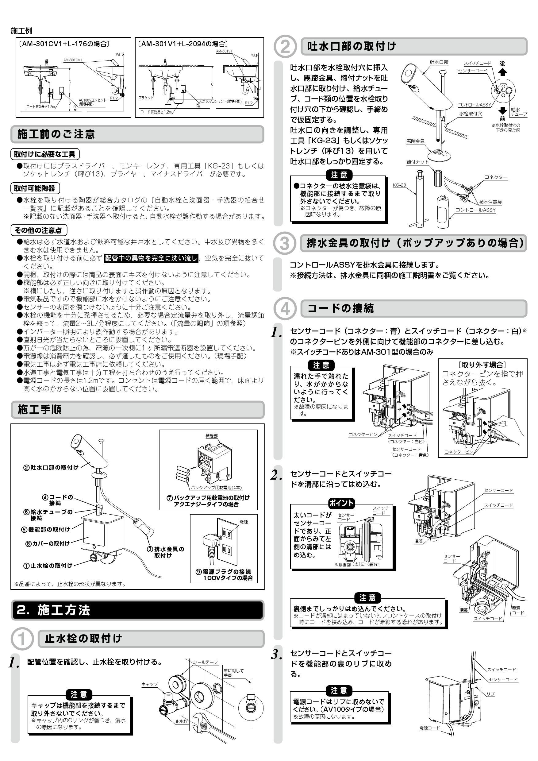 LIXIL(リクシル) AM-300CV1取扱説明書 商品図面 施工説明書 | 通販 プロストア ダイレクト
