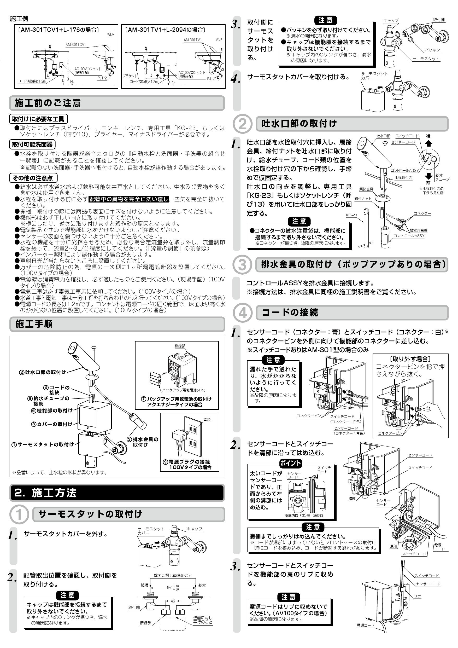 LIXIL(リクシル) AM-300T取扱説明書 商品図面 施工説明書 | 通販 プロストア ダイレクト