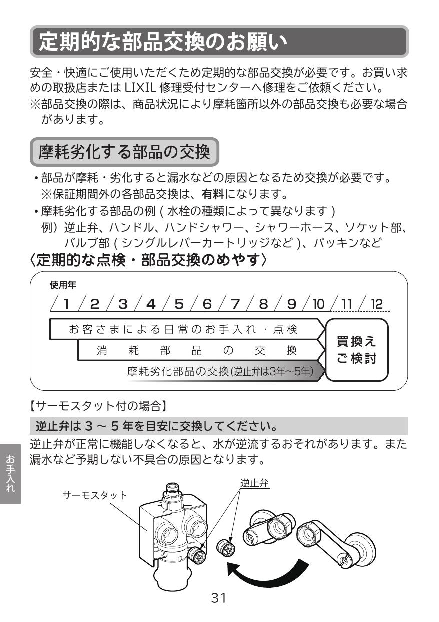 LIXIL(リクシル) AM-300T取扱説明書 商品図面 施工説明書 | 通販 プロストア ダイレクト