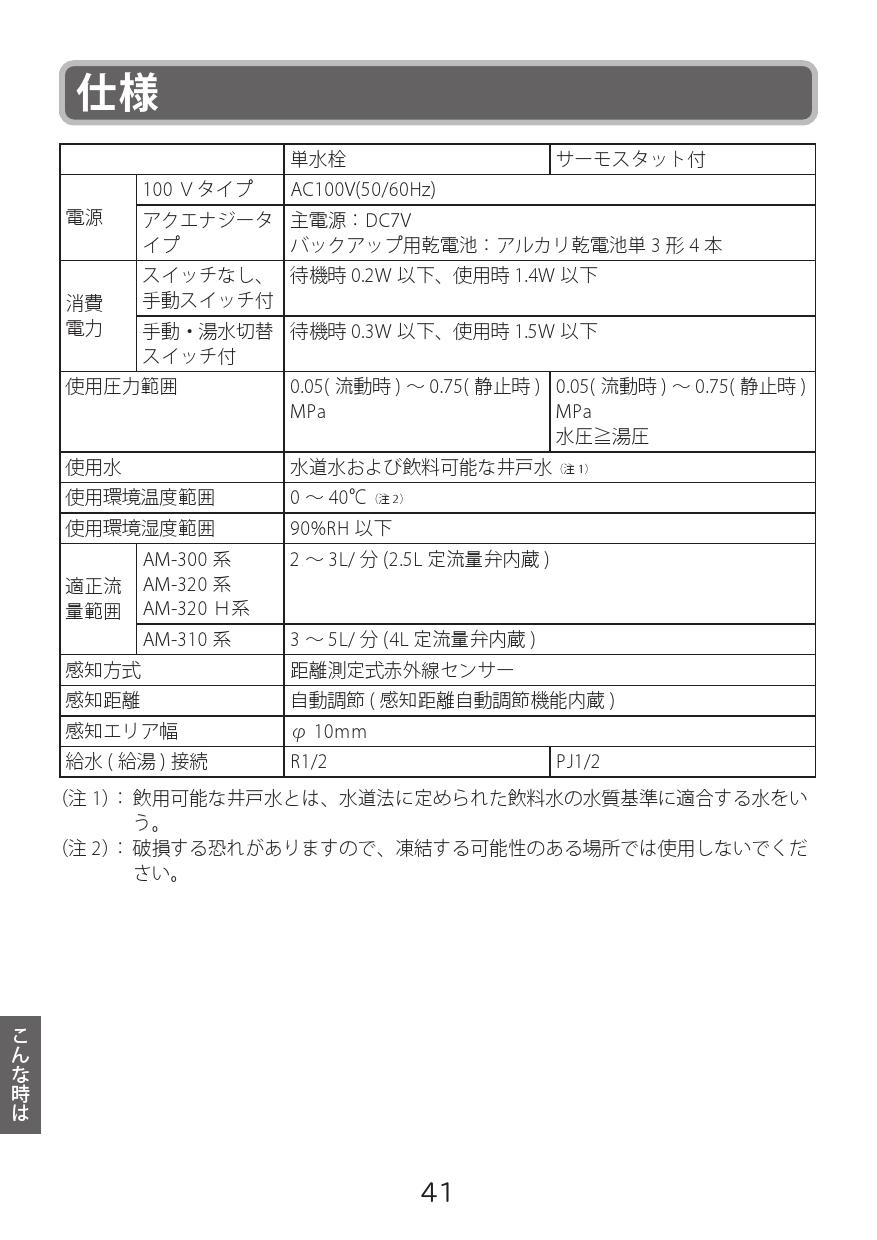 LIXIL(リクシル) AM-320CV1取扱説明書 商品図面 施工説明書 | 通販 プロストア ダイレクト