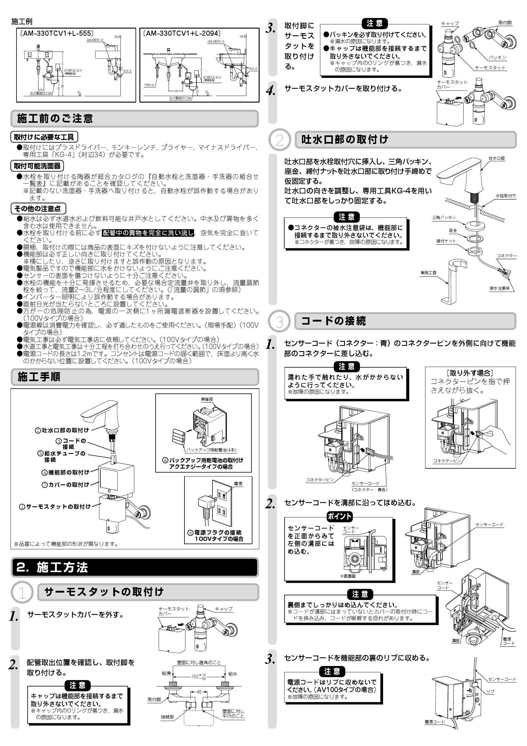 LIXIL(リクシル) AM-330C取扱説明書 商品図面 施工説明書 | 通販 プロストア ダイレクト