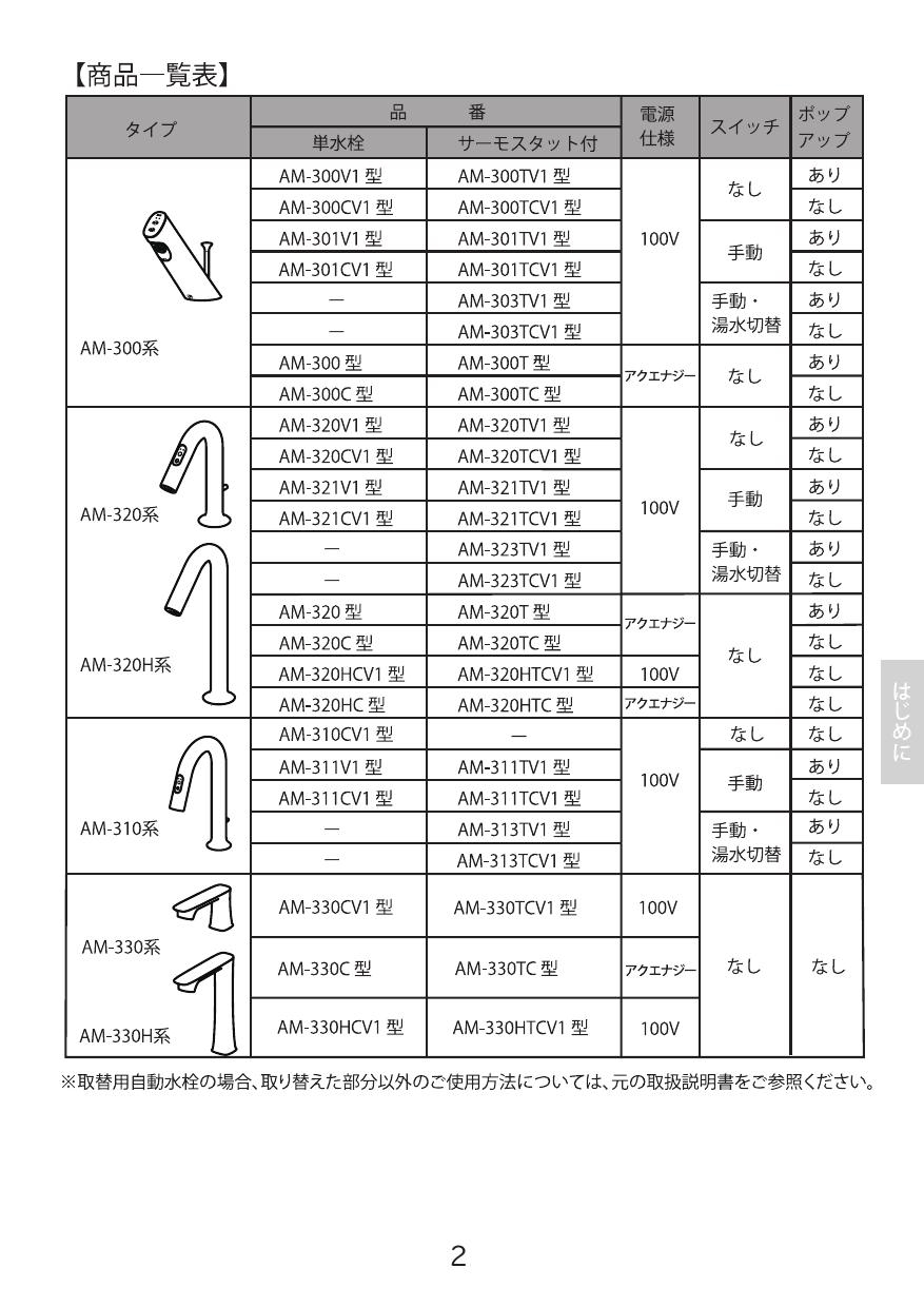 LIXIL(リクシル) AM-330C取扱説明書 商品図面 施工説明書 | 通販 プロストア ダイレクト