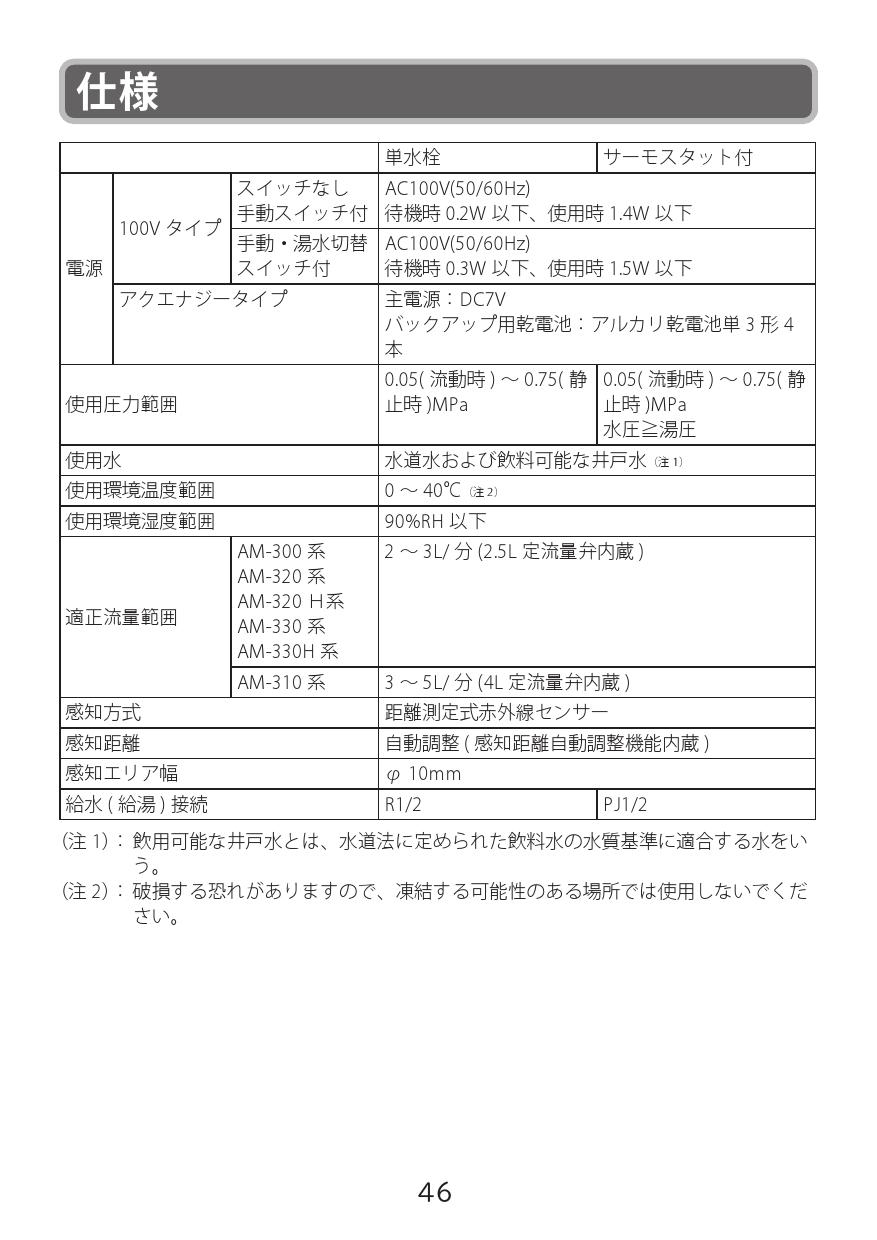 LIXIL(リクシル) AM-330C取扱説明書 商品図面 施工説明書 | 通販 プロストア ダイレクト