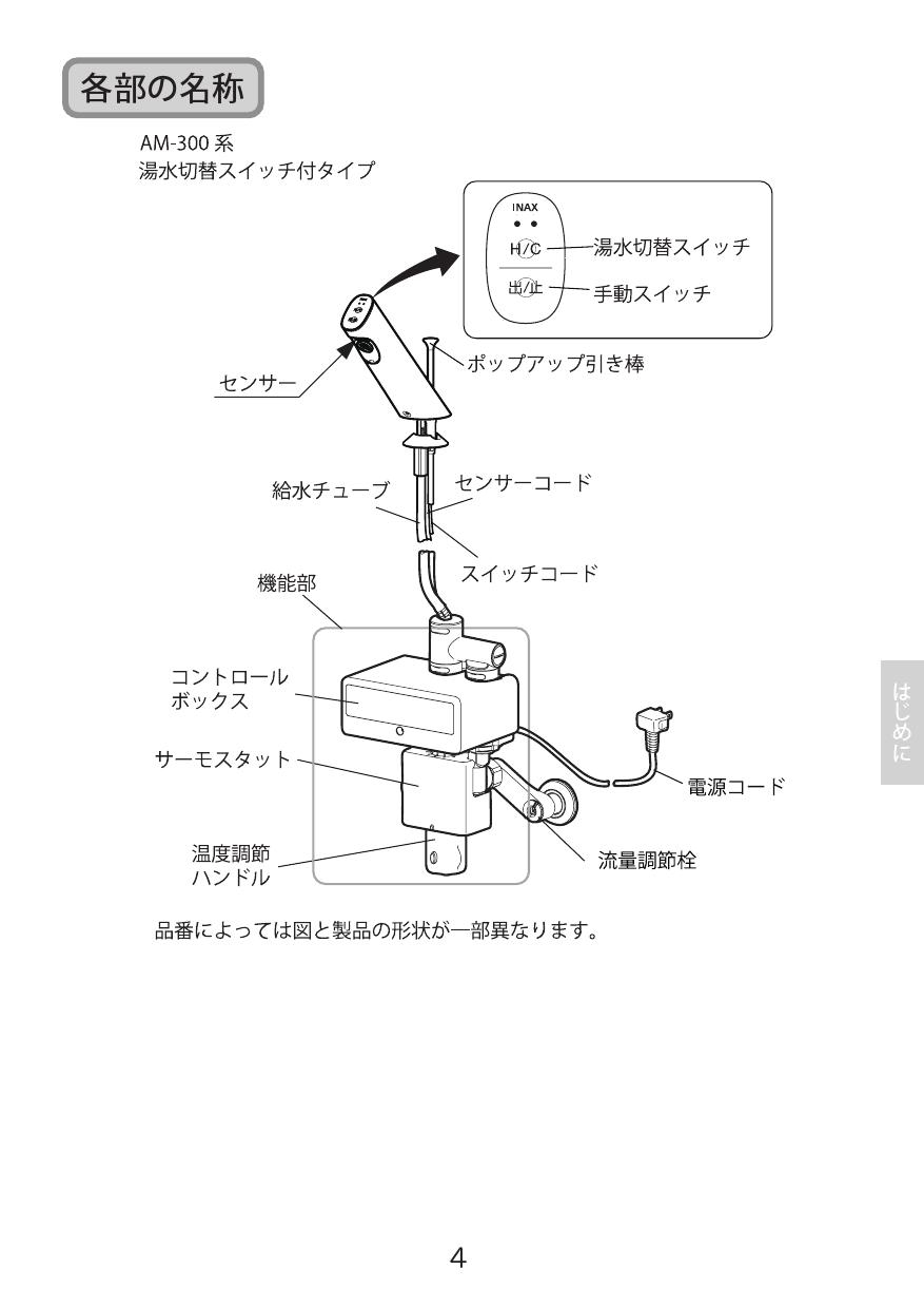 LIXIL(リクシル) AM-330C取扱説明書 商品図面 施工説明書 | 通販 プロストア ダイレクト