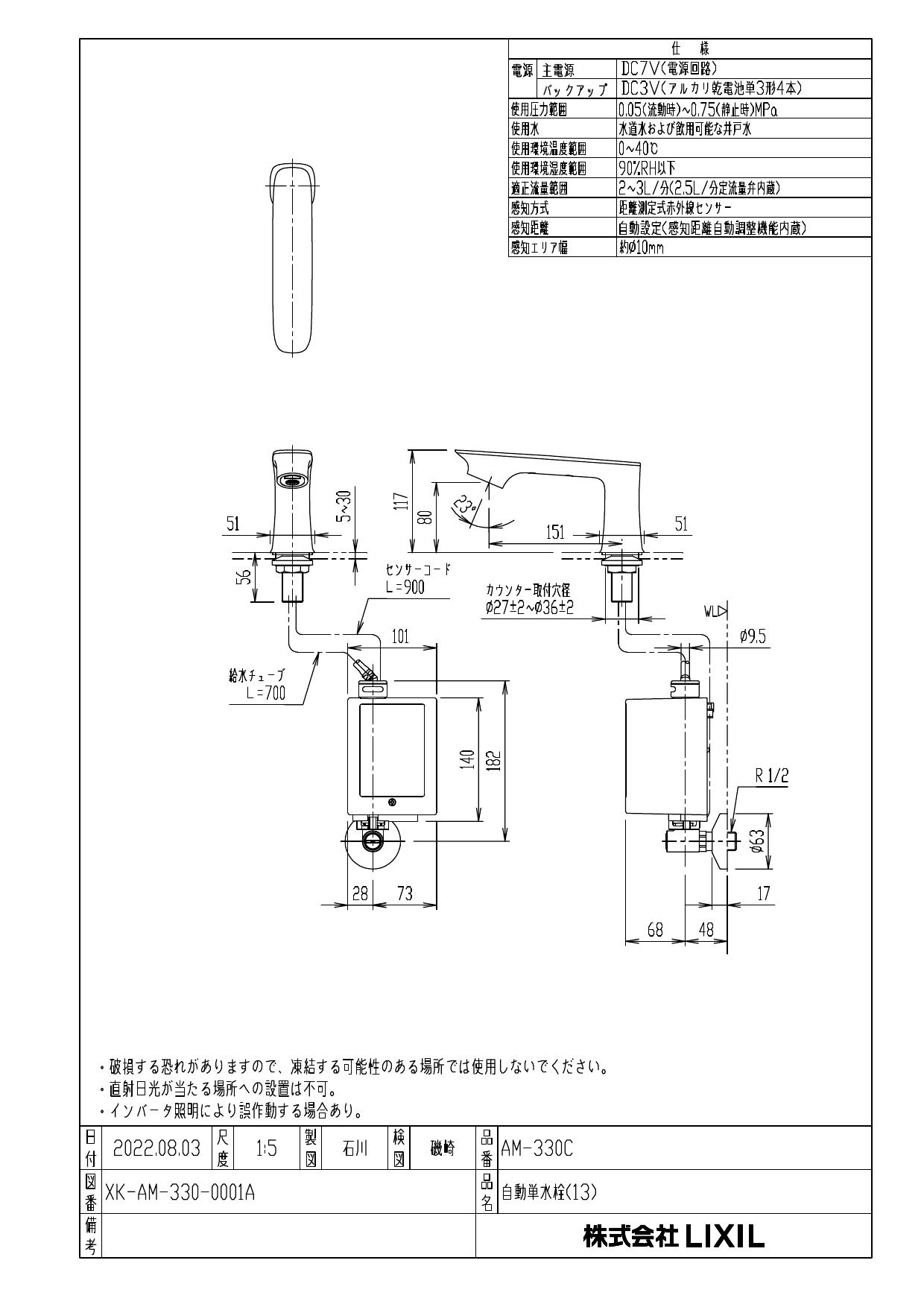 LIXIL(リクシル) AM-330C取扱説明書 商品図面 施工説明書 | 通販 プロストア ダイレクト
