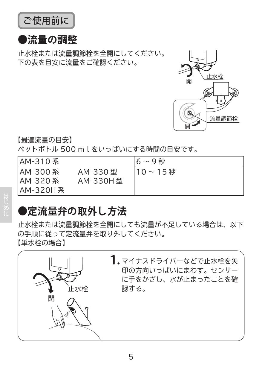 LIXIL(リクシル) AM-330TC取扱説明書 商品図面 施工説明書 | 通販 プロストア ダイレクト