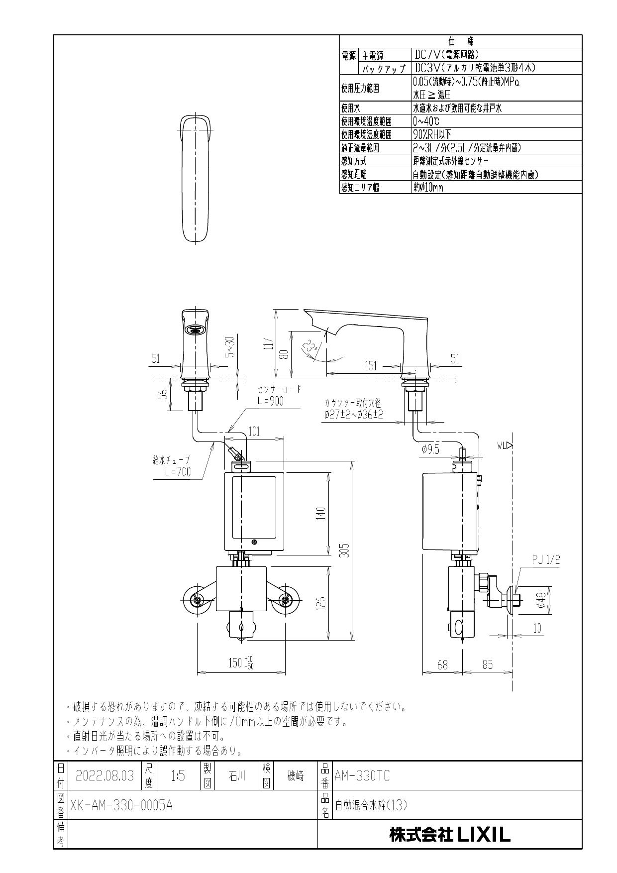LIXIL(リクシル) AM-330TC取扱説明書 商品図面 施工説明書 | 通販 プロストア ダイレクト