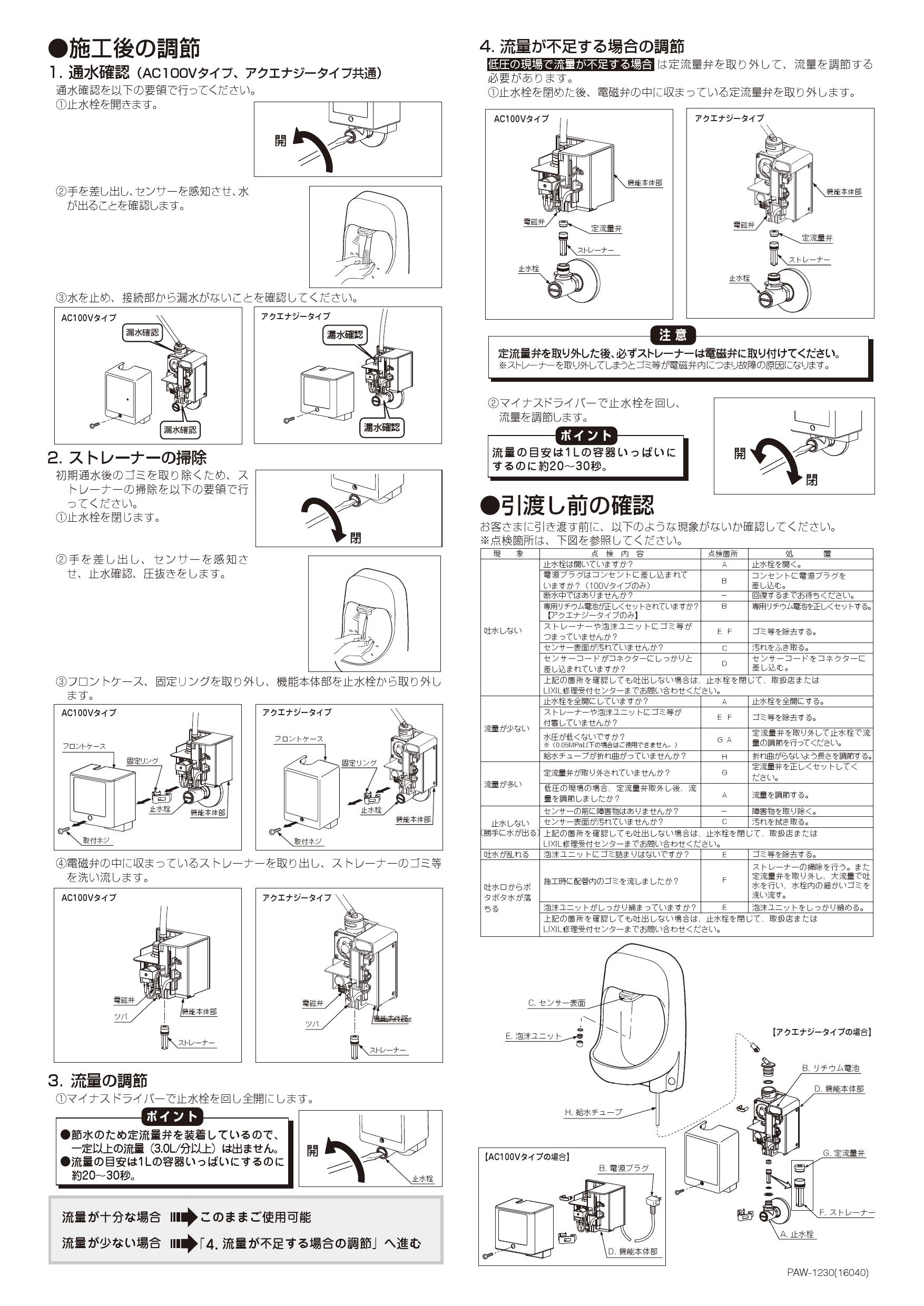 LIXIL(リクシル) AWL-71U2AM(P)(100V)取扱説明書 施工説明書 | 通販 プロストア ダイレクト