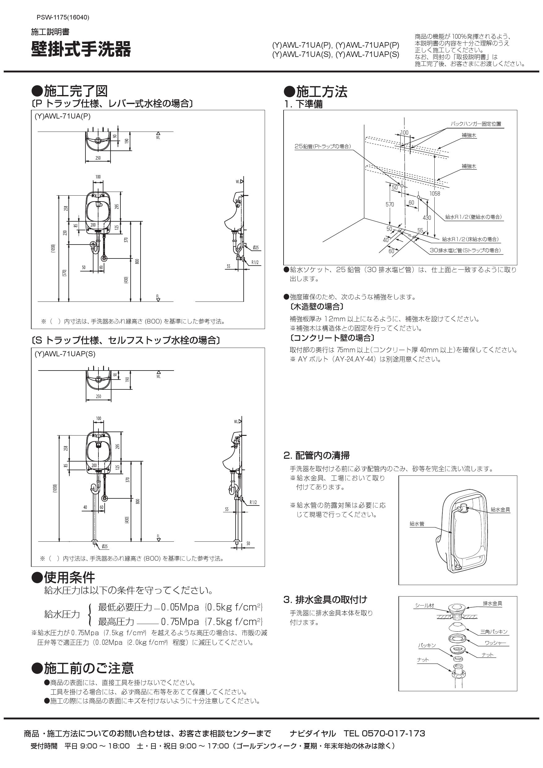 LIXIL(リクシル) AWL-71UAP(P)取扱説明書 施工説明書 | 通販 プロストア ダイレクト