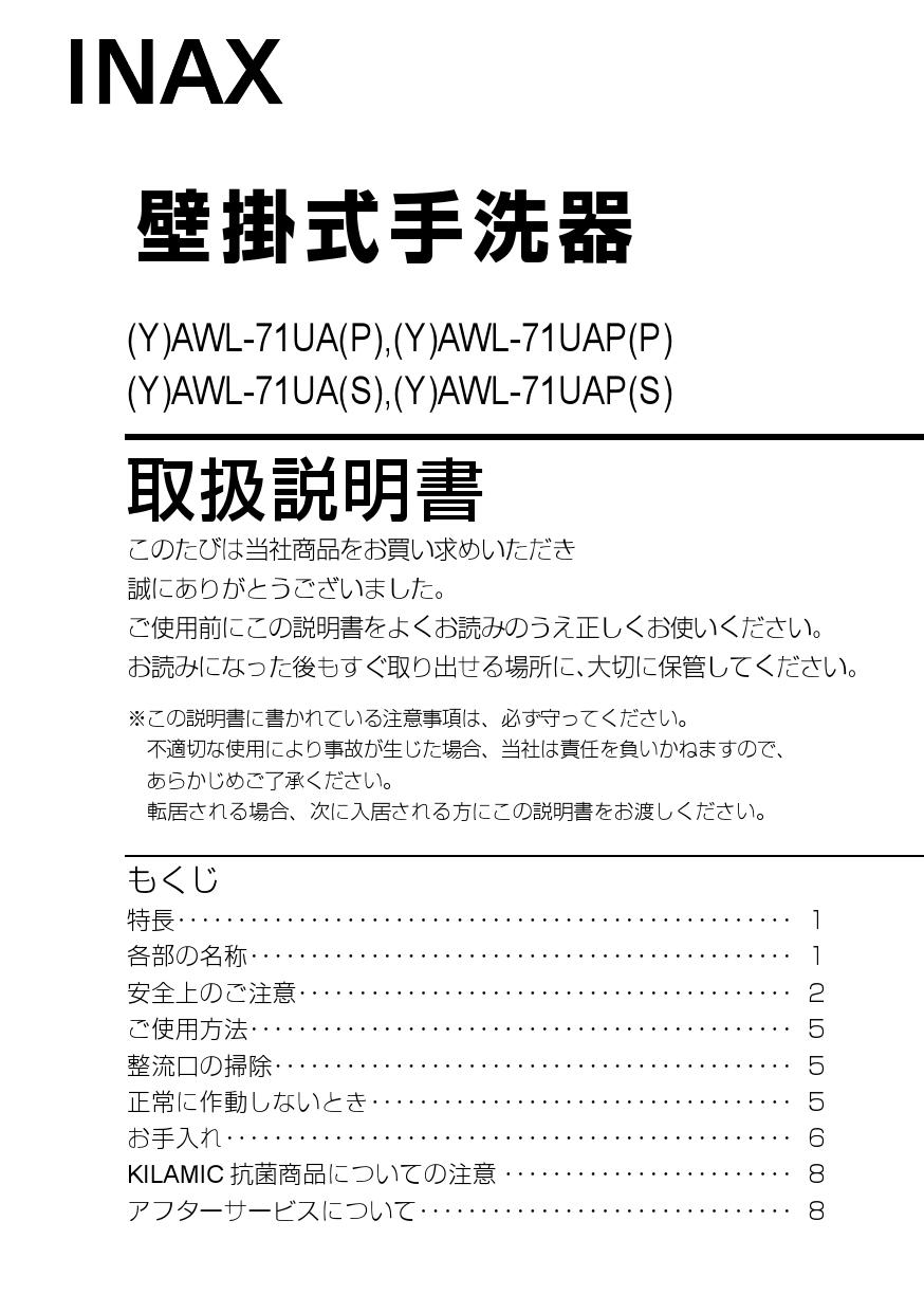 LIXIL(リクシル) AWL-71UAP(P)取扱説明書 施工説明書 | 通販 プロストア ダイレクト